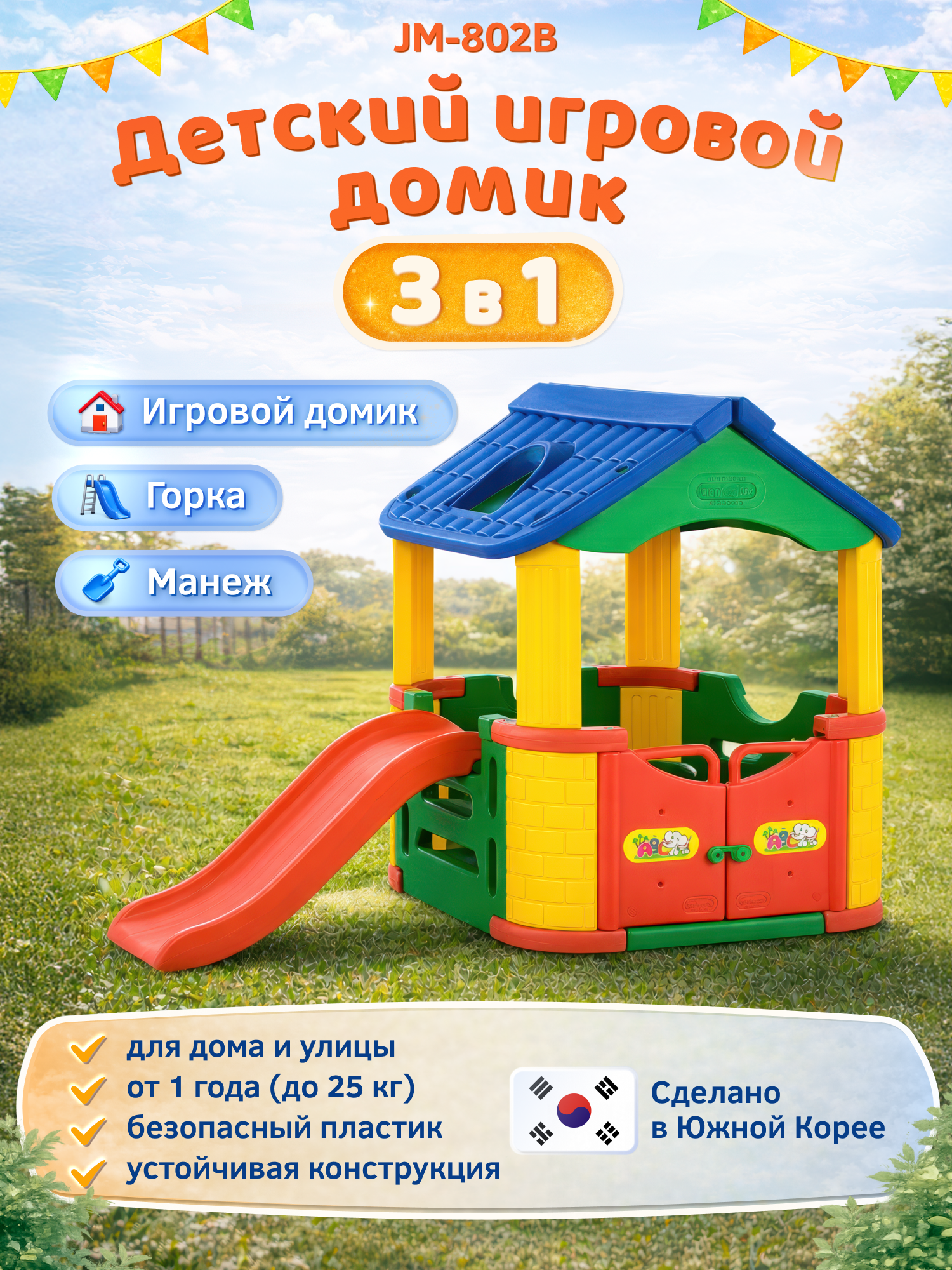 Игровой домик Happy Box JM-802B, с горкой, полипропилен, 109 см x 183 см x 125см