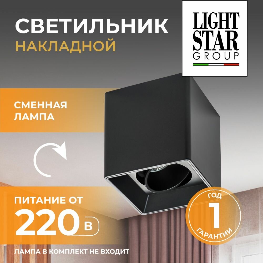 Светильник потолочный Lightstar накладной точечный Rettango 052067 под заменяемые LED лампы
