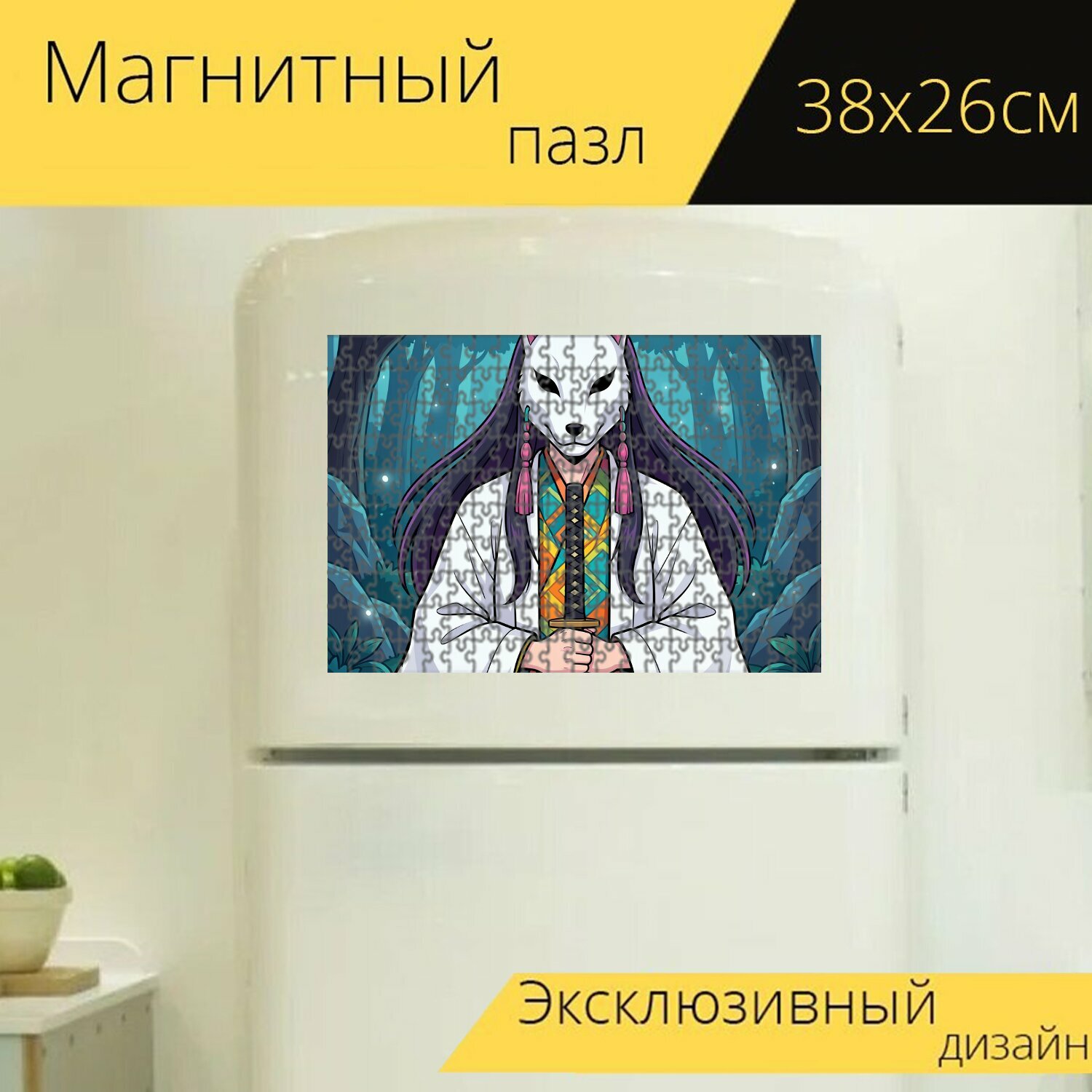 Магнитный пазл "Девушка в маске кицунэ. Аниме иллюстрация с японским духом лисы: персонаж с длинными фиолетовыми волосами, белым одеянием и мечом стоит в." для интерьера, 38х26 см.