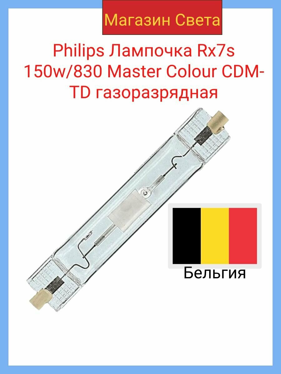 Philips Лампочка Rx7s 150w/830 Master Colour CDM-TD газоразрядная