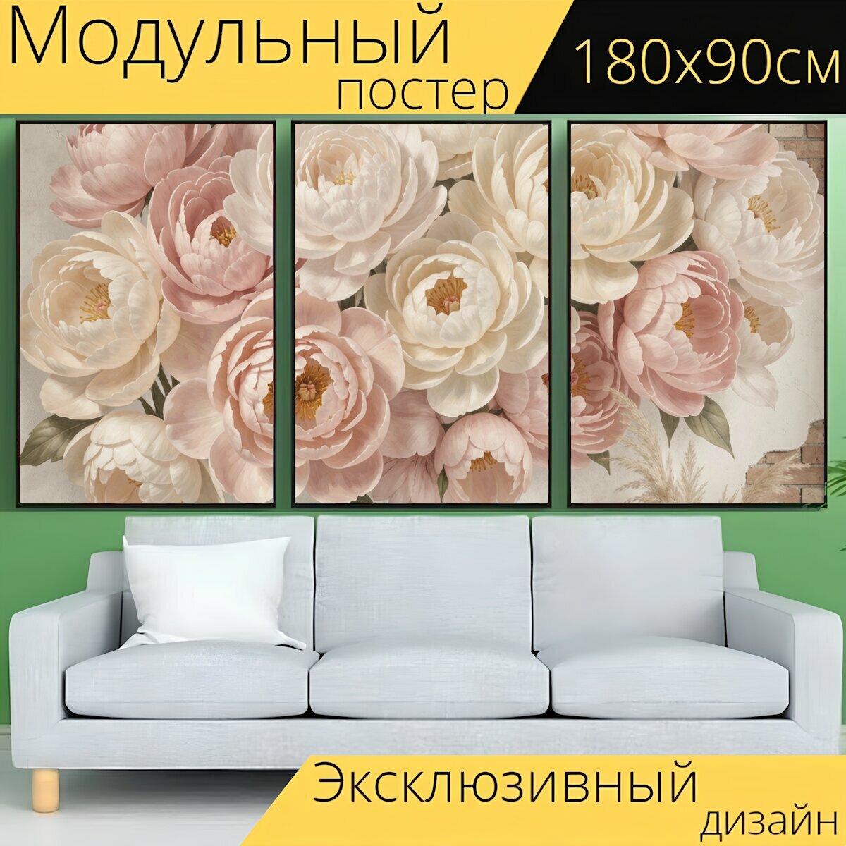 Модульный постер "Нежные пионы на винтажной стене. Пышный букет крупных цветков в пастельных розово-кремовых тонах, ботаническая." 180 x 90 см. для интерьера на стену в тубусе