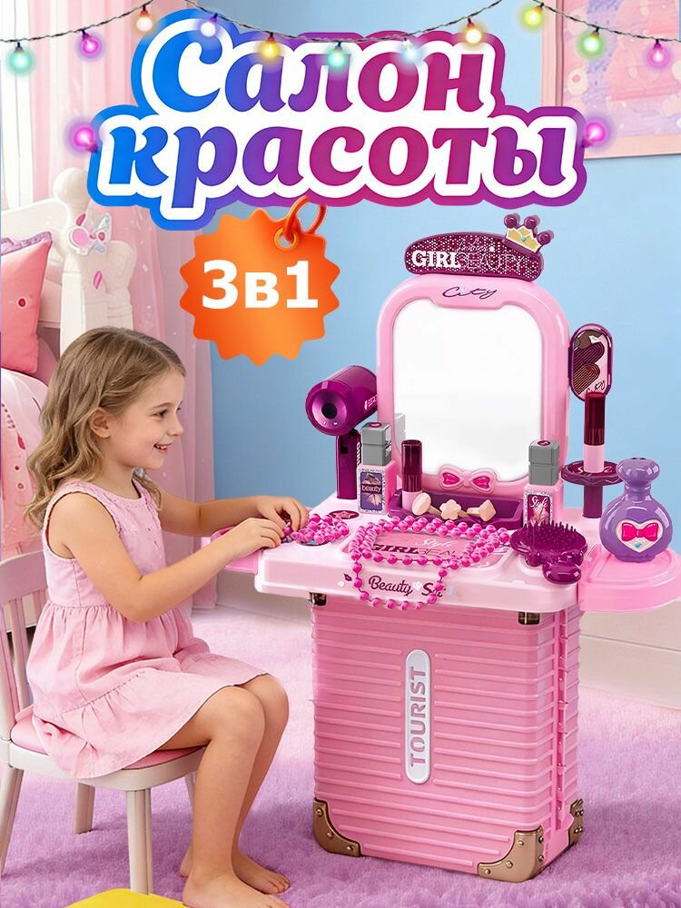 Cалон красоты для девочек, детские игрушки для девочек, набор парикмахера детский
