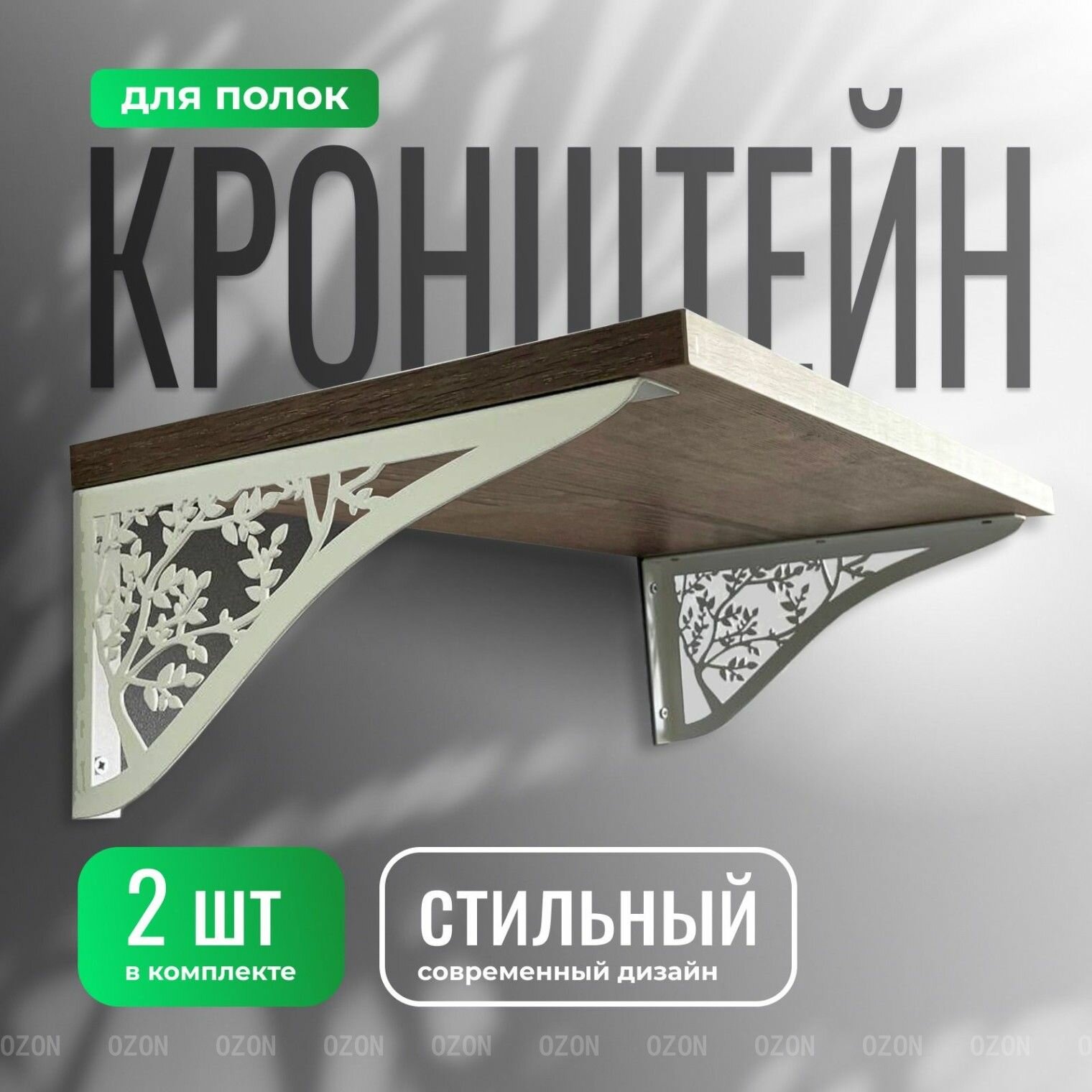 Кронштейн для полки лофт белый — усиленный металлический держатель с крепежом на стену, выдерживает большую нагрузку