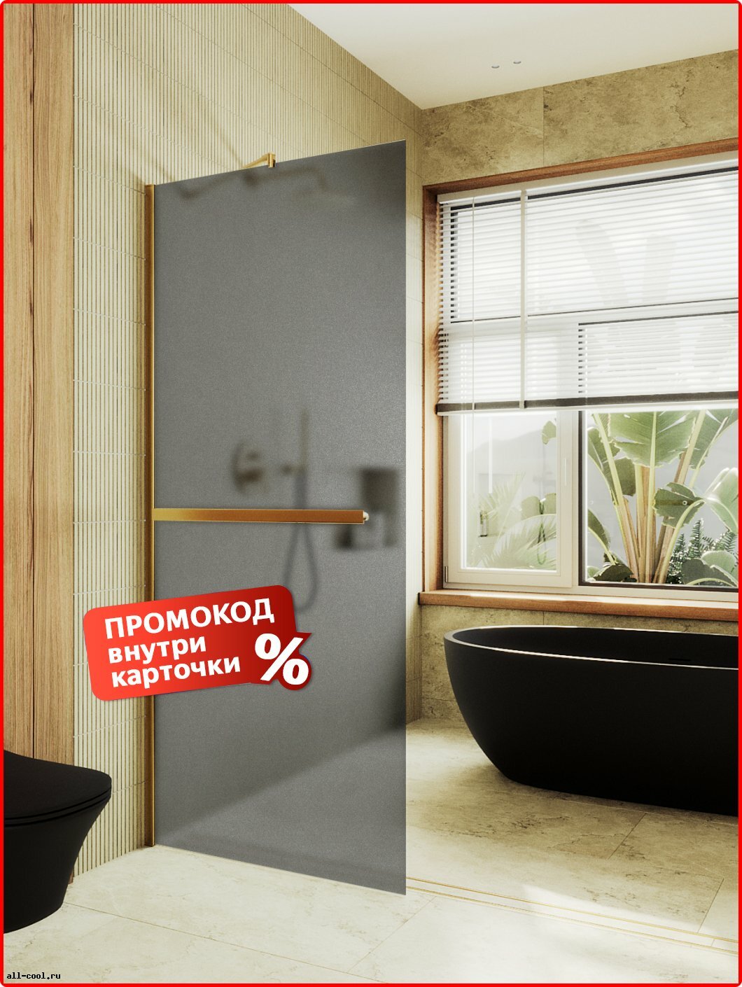 Душевая перегородка MaybahGlass Romilda 90x195, прямоугольная, тонированное, 8 мм, золото