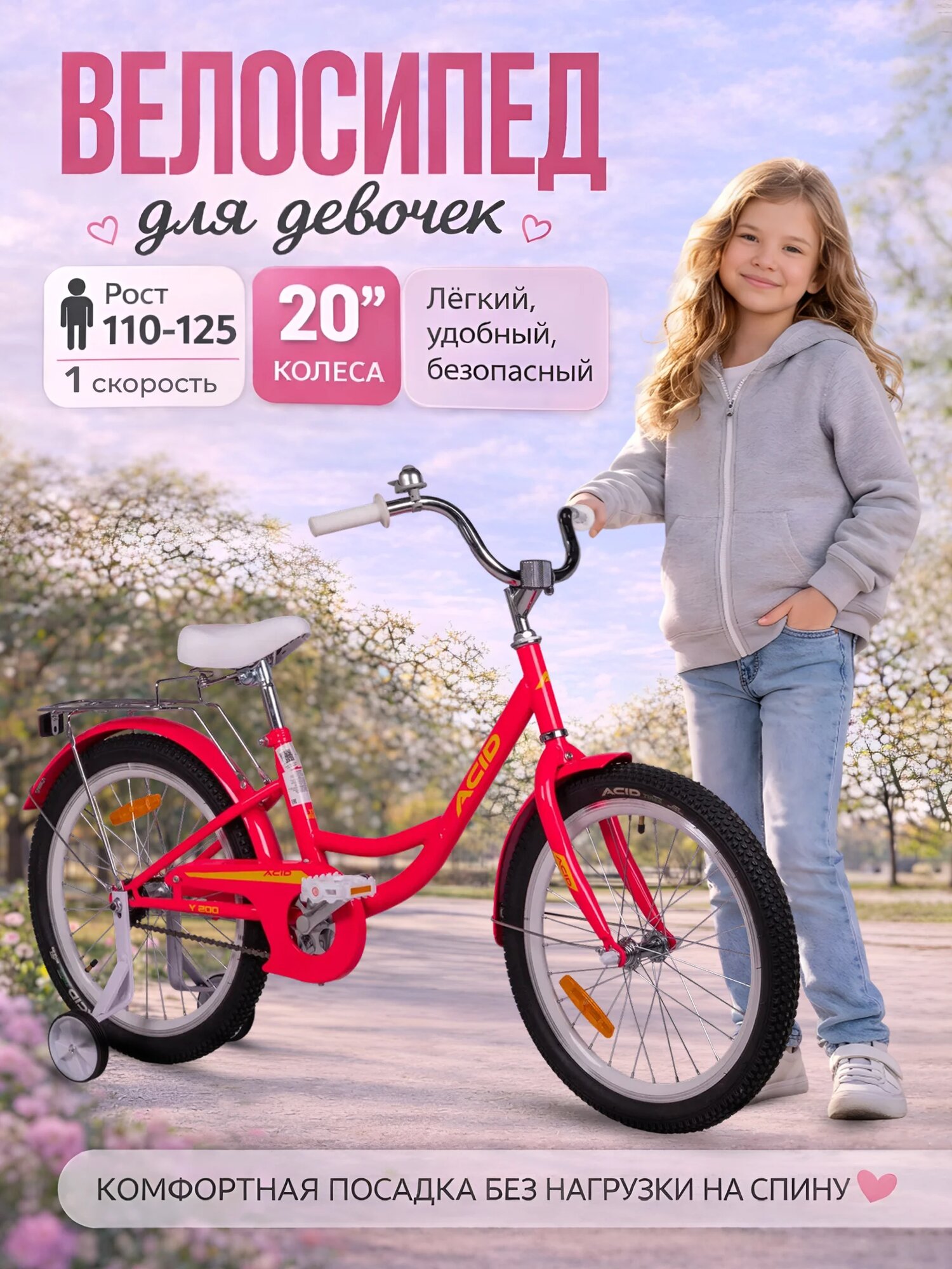 Велосипед детский 20 дюймов для девочки ACID Y 200 рама 11" с боковыми колесами
