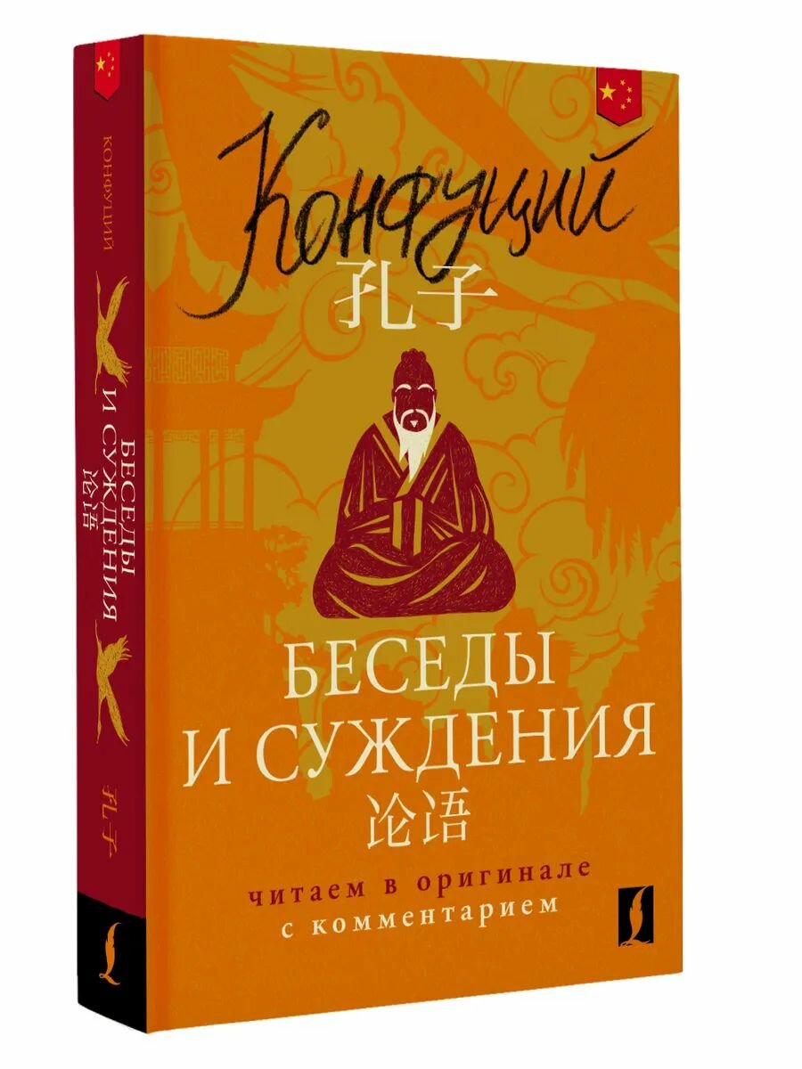 Беседы и суждения Lun yu читаем в оригинале с