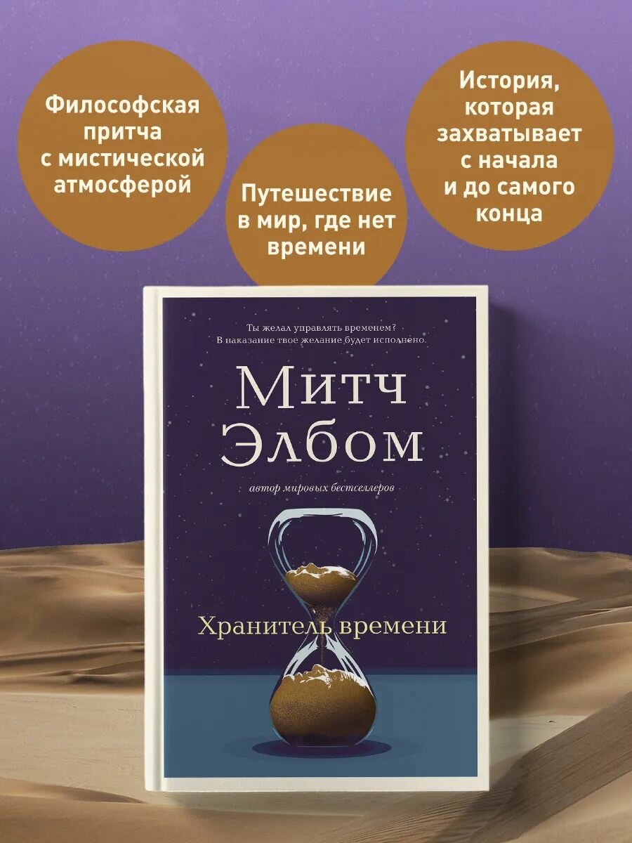 Хранитель времени — фото 1