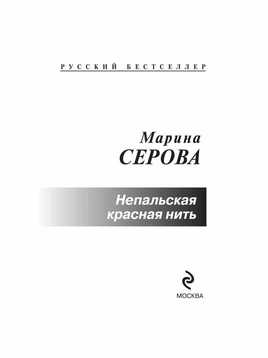 Непальская красная нить — фото 1