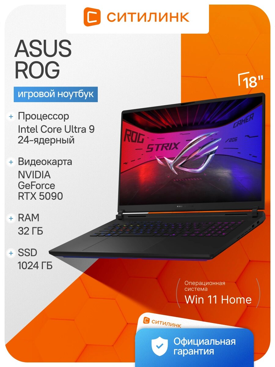 Ноутбук Asus 18" ROG Strix Scar G835LX-SA022W Ul9 275HX/32Gb/SSD1Tb/24Gb/W11H/черный