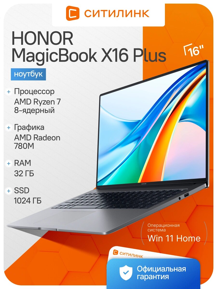 Ноутбук Honor 16" MagicBook X16 Plus 2024 BRI-721 Ryzen 7 8845HS/32Gb/SSD1Tb/W11H/серый космос