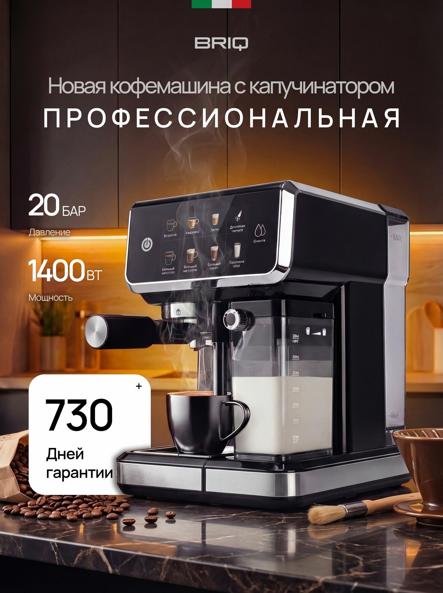 Автоматическая кофемашина с встроенным капучинатором, 1400Вт