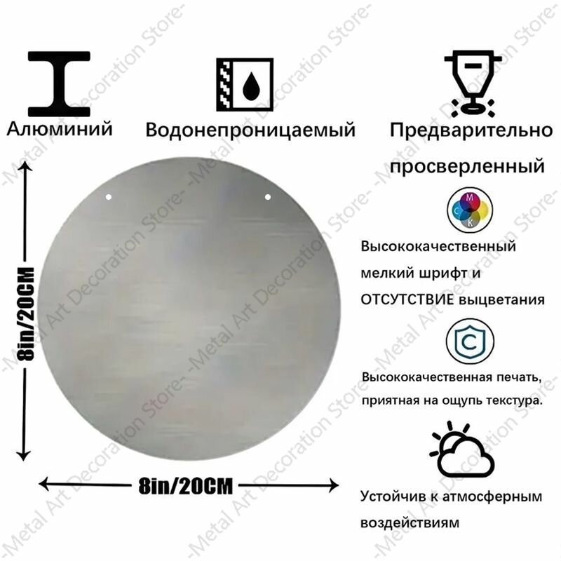 Декоративная покраска алюминия, украшение для дома, 2d металлическая табличка, 20 см.