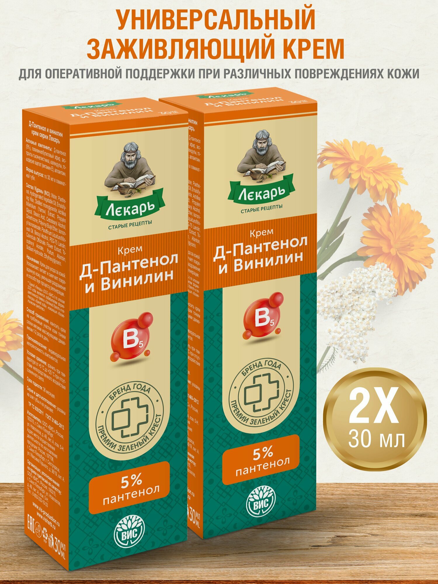 Крем Лекарь Д-Пантенол 5% с винилином, для сухой кожи, 30 мл, 2 шт.