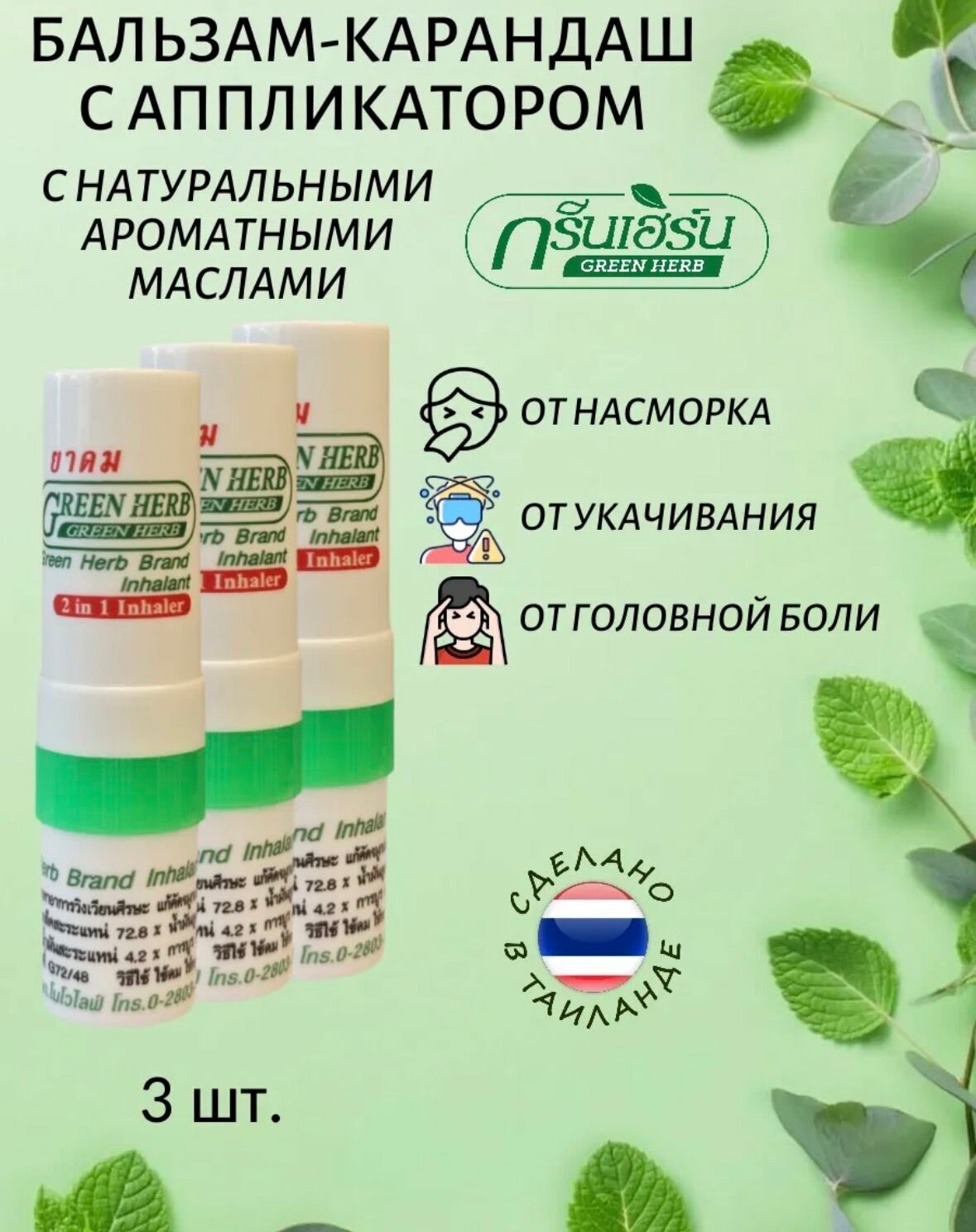 Peppermint Field Эфирное масло, 2 мл