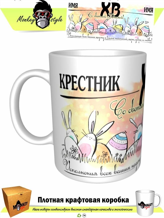 Кружка принтом «. ХВ. Зайки. Крестник», 330 мл, белая кружка Премиум качества, авторский принт
