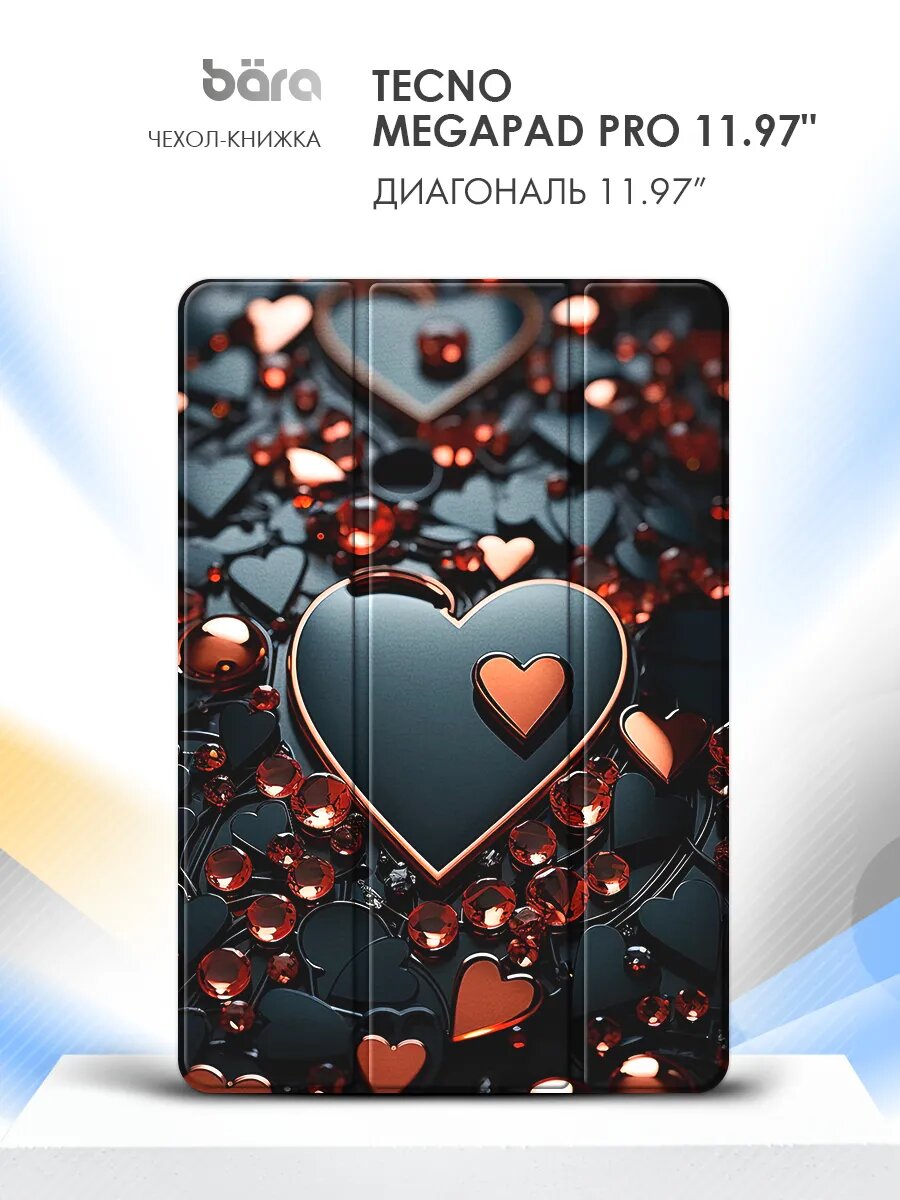 Чехол для планшета на Tecno MEGAPAD Pro 11.97", Техно мегапад Про 11.97", книжка, с рисунком