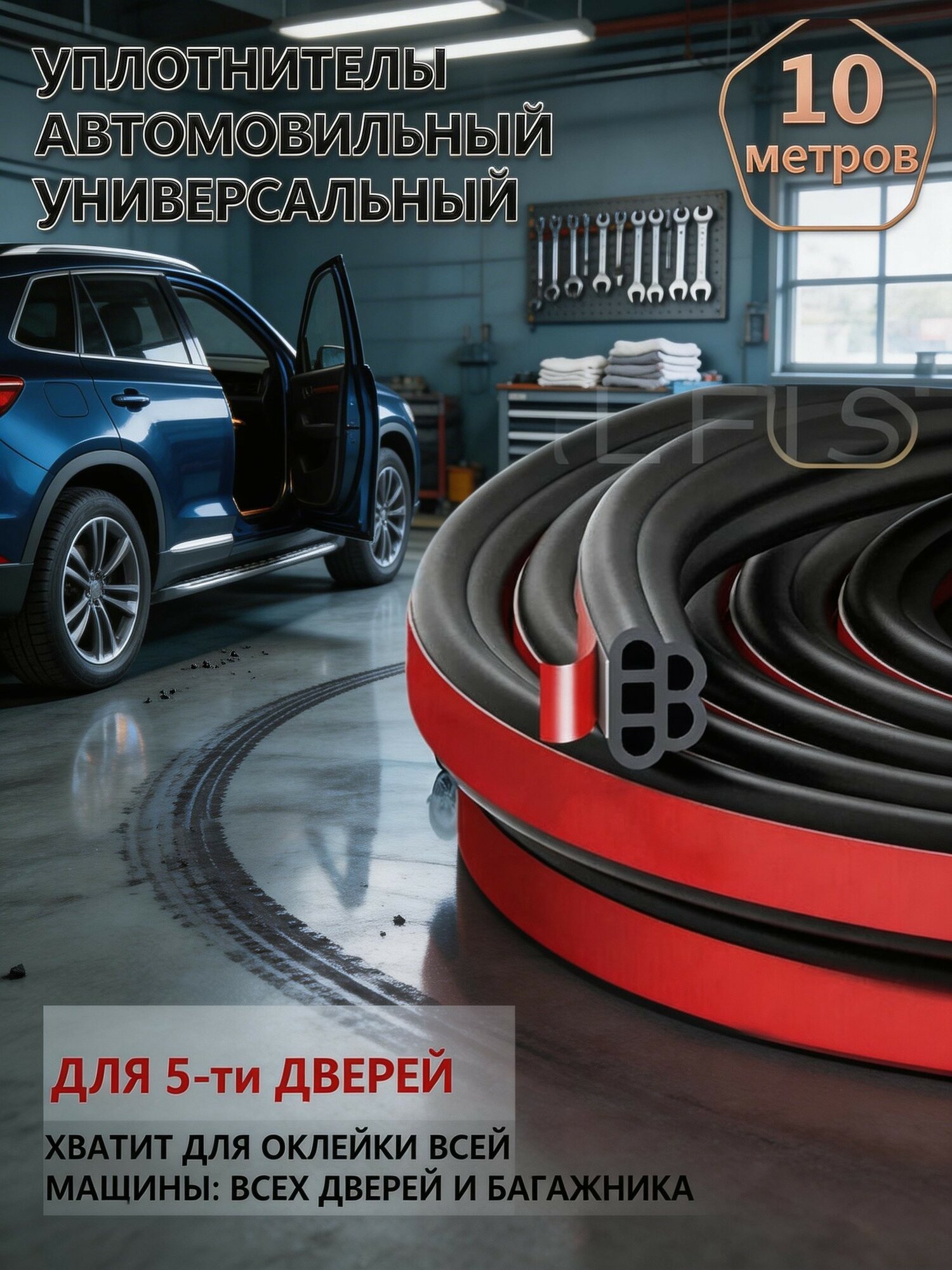 Автомобильный самоклеящийся уплотнитель 10 м, EPDM профиль с 5 камерами для дверей капота багажника и шумоизоляции