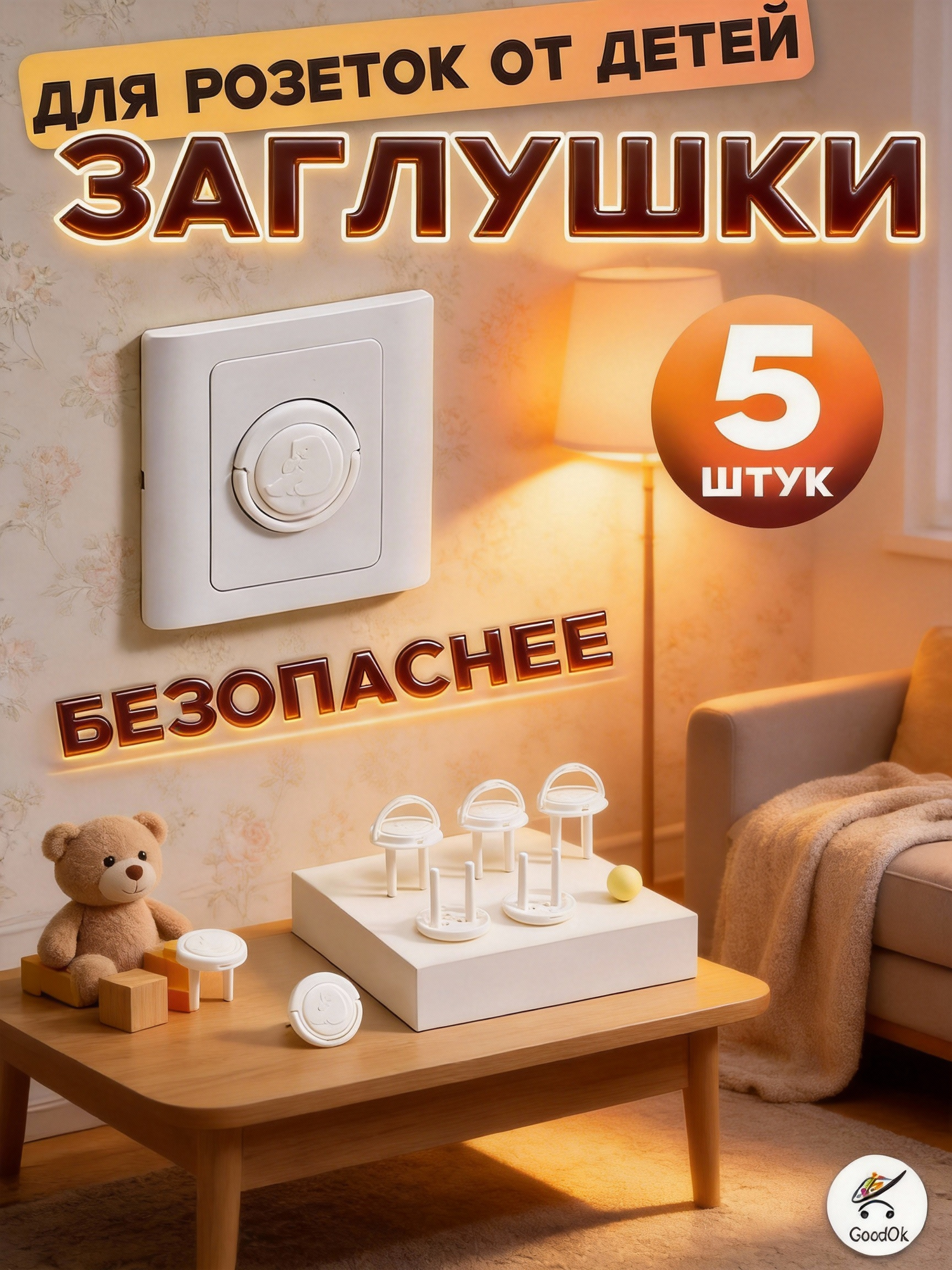 Заглушка для розетки от детей, защитная крышка для безопасного домашнего использования и блокировка доступа к контактам