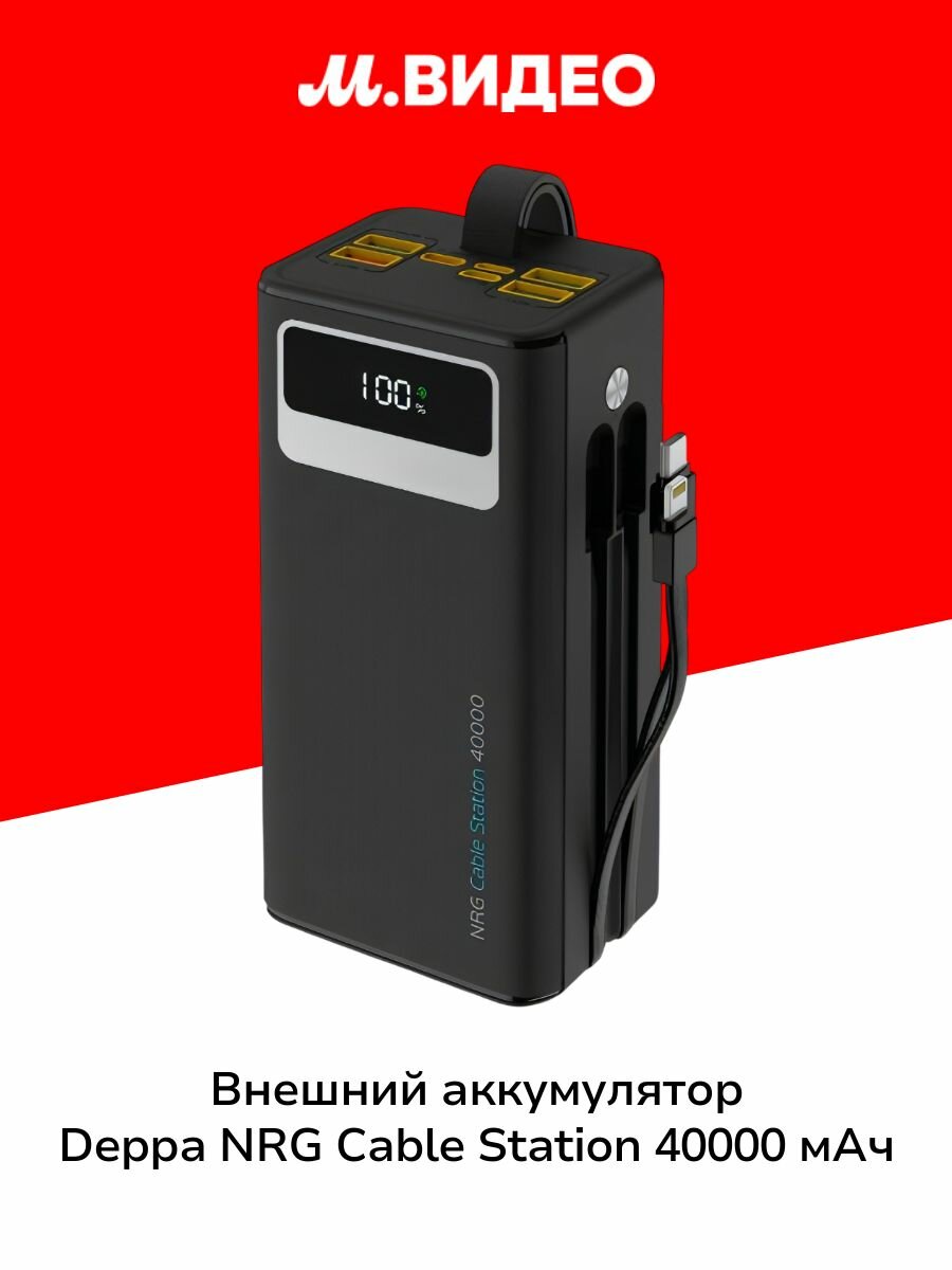 Внешний аккумулятор Deppa NRG Cable Station 40000 мА-ч 33711