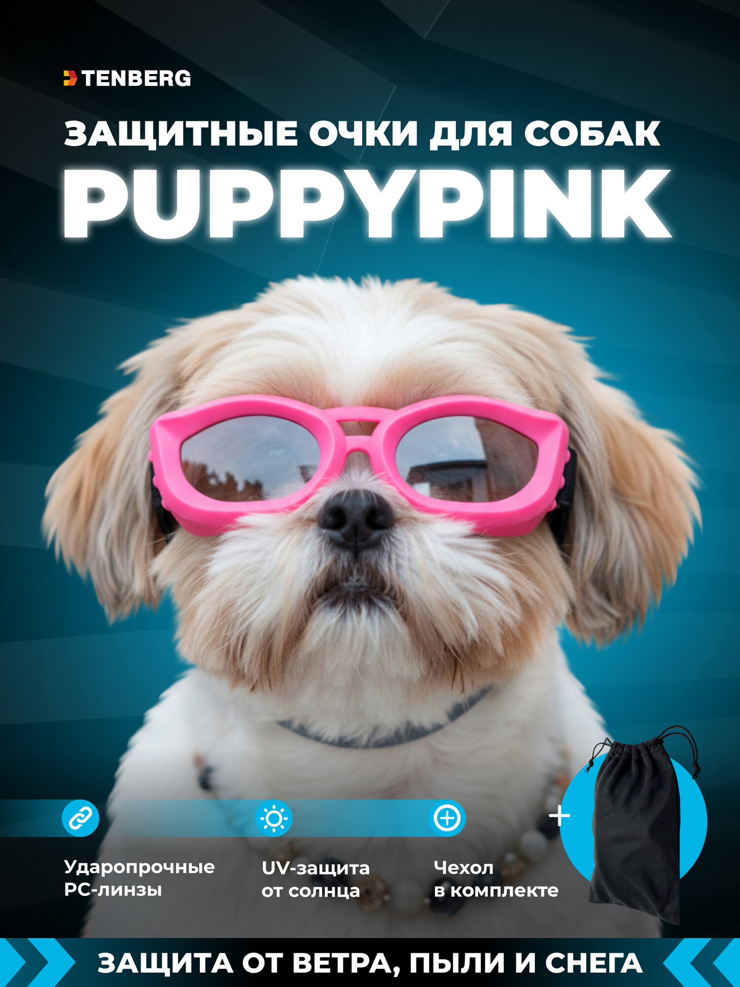 Очки TENBERG "PuppyPink", солнцезащитные, защита от ветра и пыли