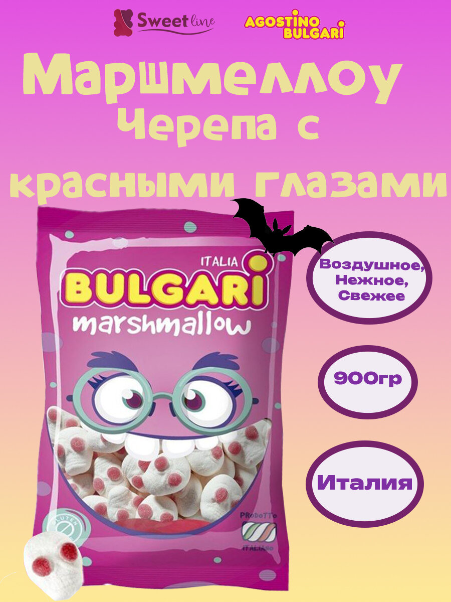 Суфле "Черепа", с красными глазами, AGOSTINO BULGARI, Италия, 0.9 кг