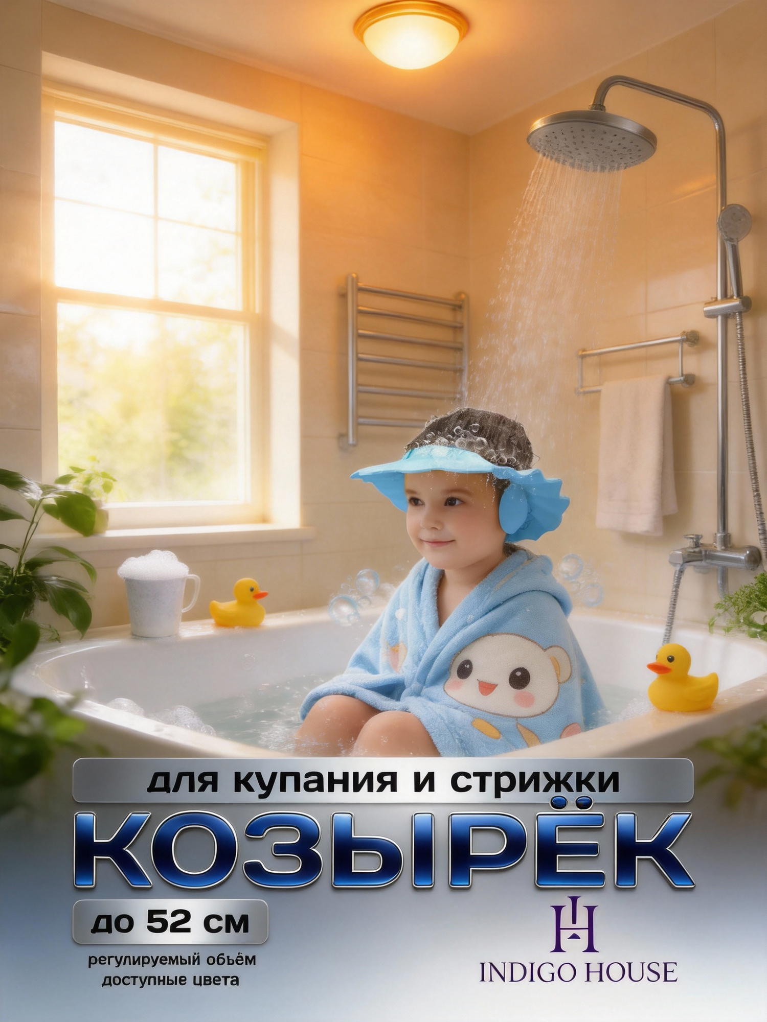 Регулируемый детский козырек для купания, стрижки и защиты от солнца, из EVA в синем цвете