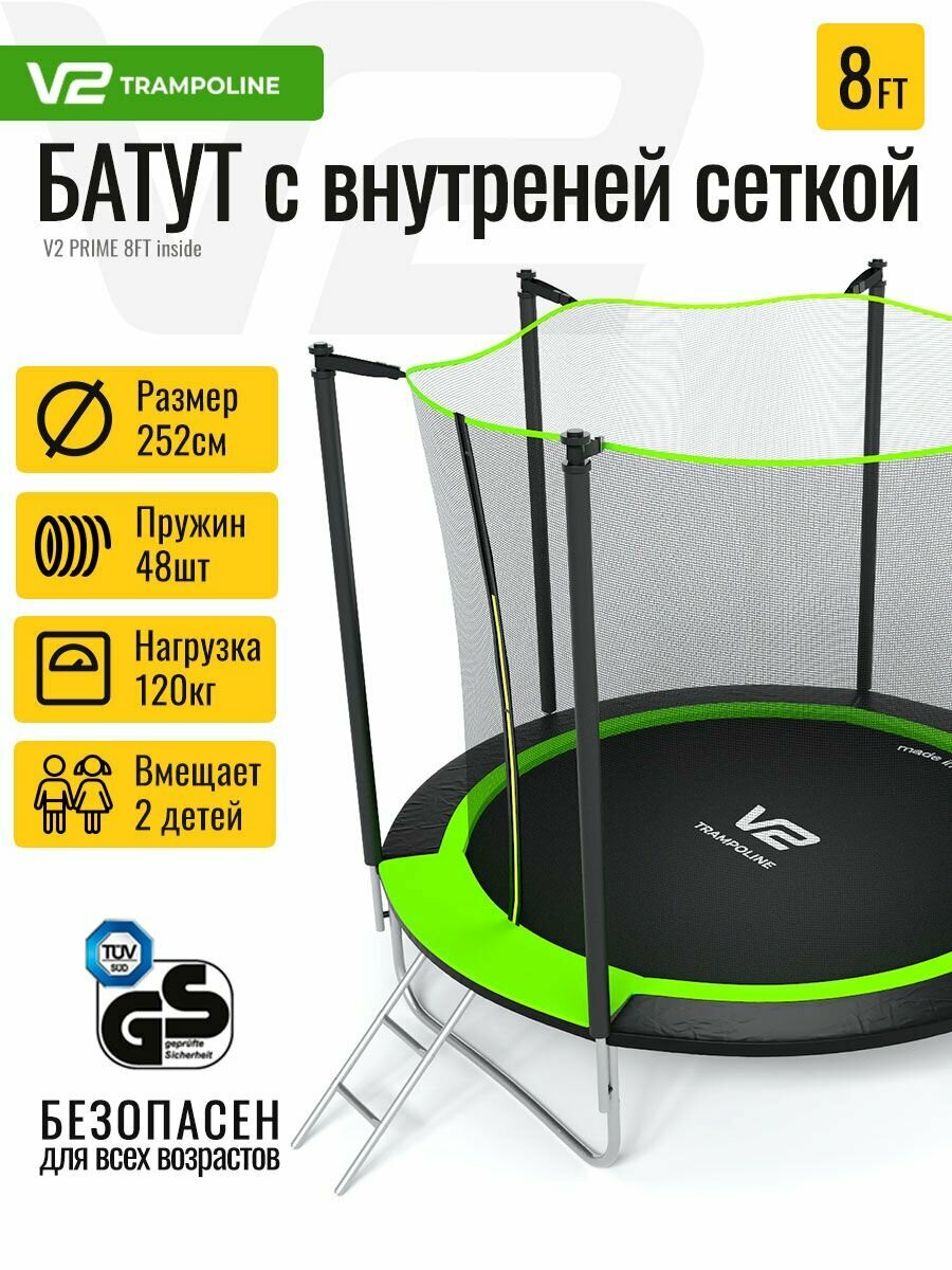 Батут V2 Trampoline 252см - 8ft PRIME с внутренней сеткой и лестницей