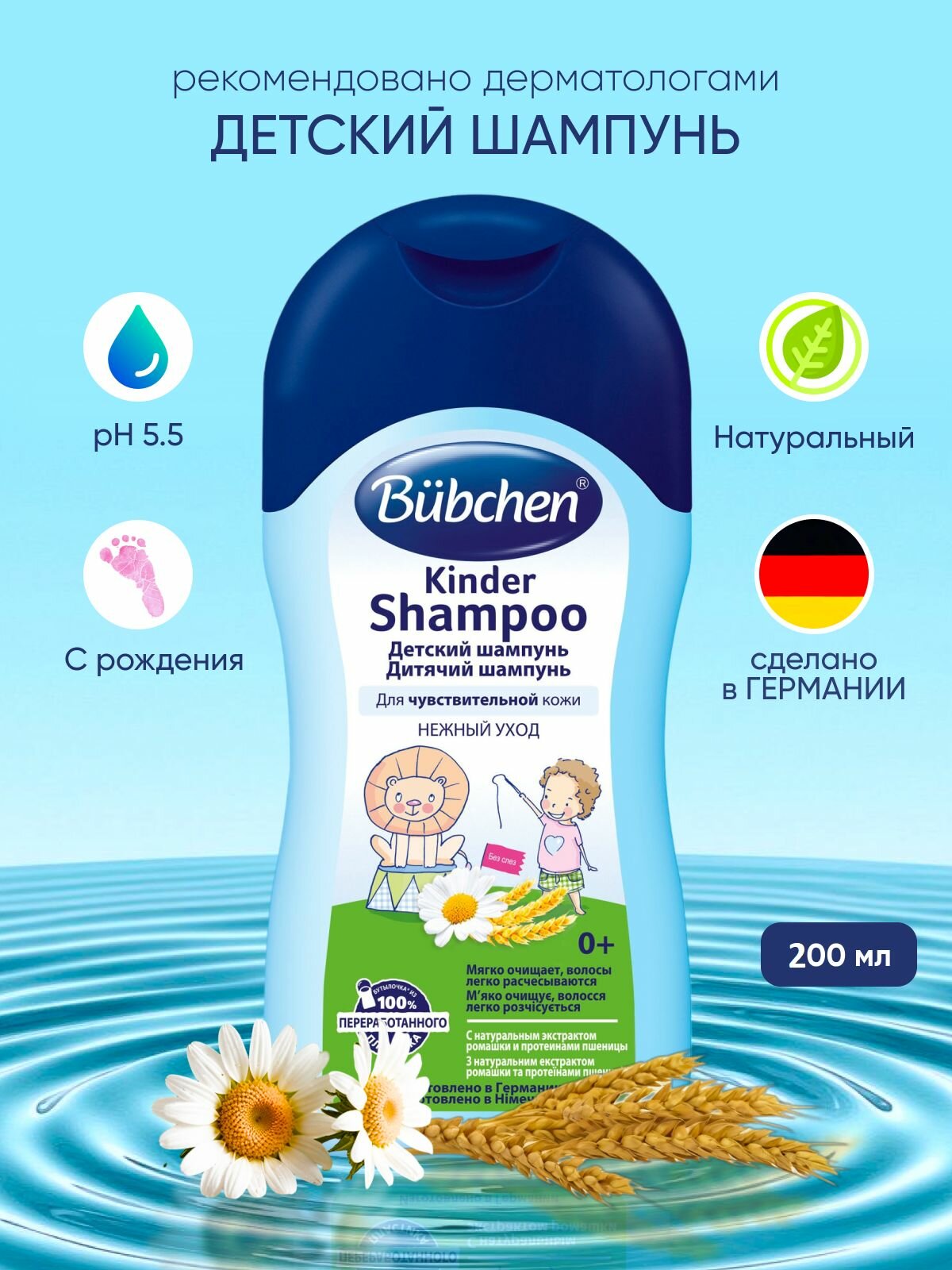 Bubchen Детский шампунь без слёз 200 мл.