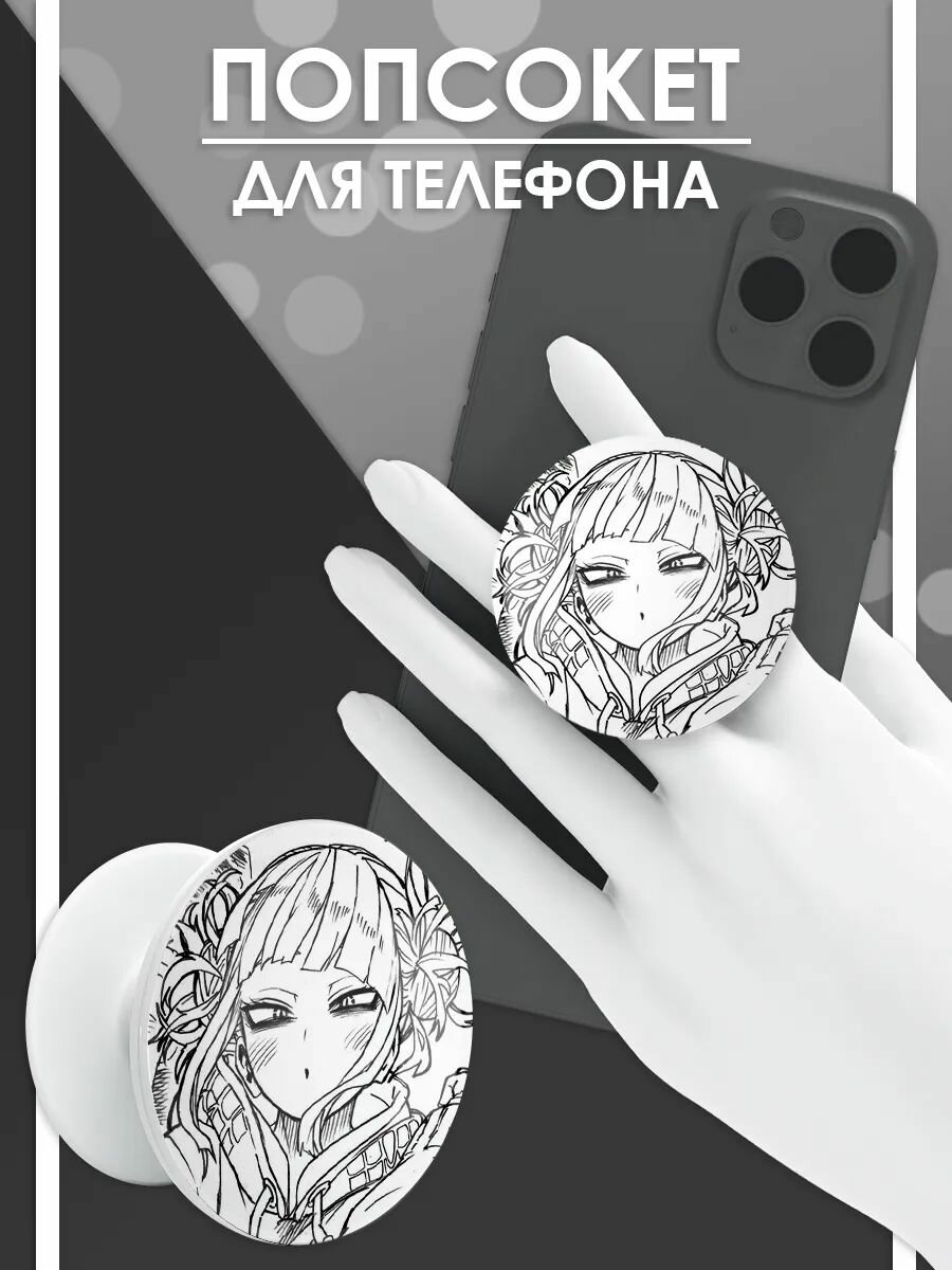 Попсокет Моя геройская академия, держатель для телефона