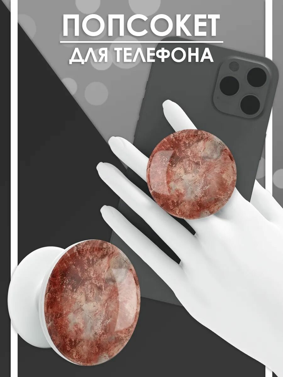 Попсокет Мрамор, держатель для телефона