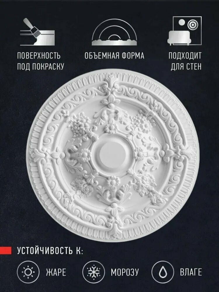 Декоративный элемент розетка потолочная.655mm.