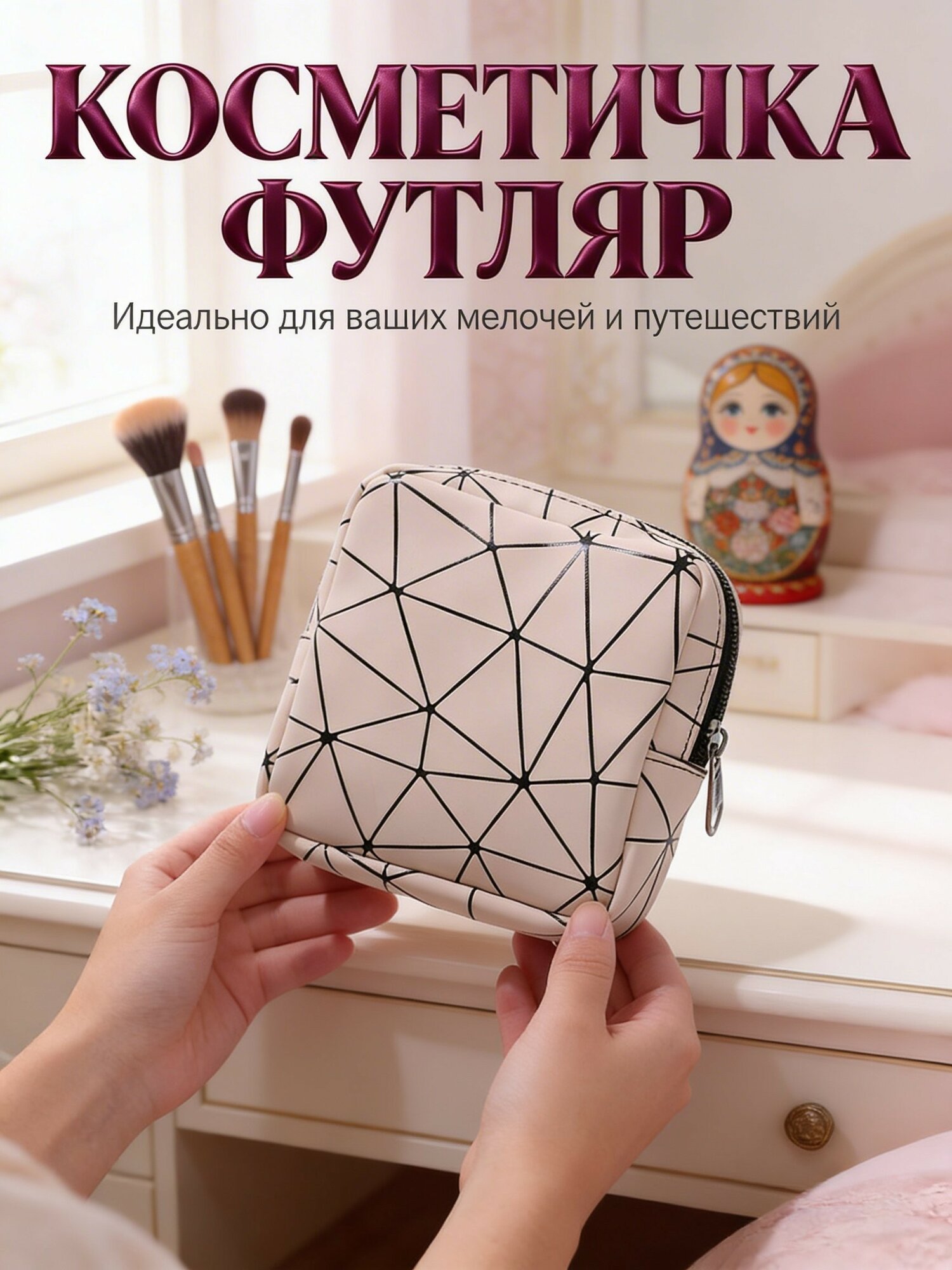 Косметичка-футляр из искусственной кожи, для прокладок и тампонов 11x11x4 см