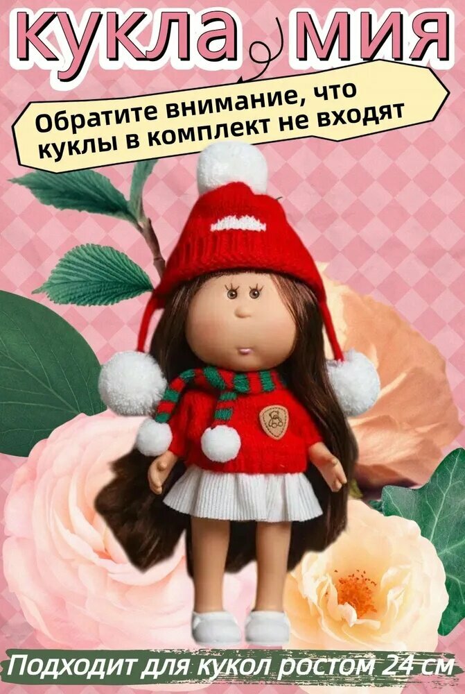 Большая картофелина, 23 см, испанская кукла Миа, одежда (Включает куклу с одеждой)