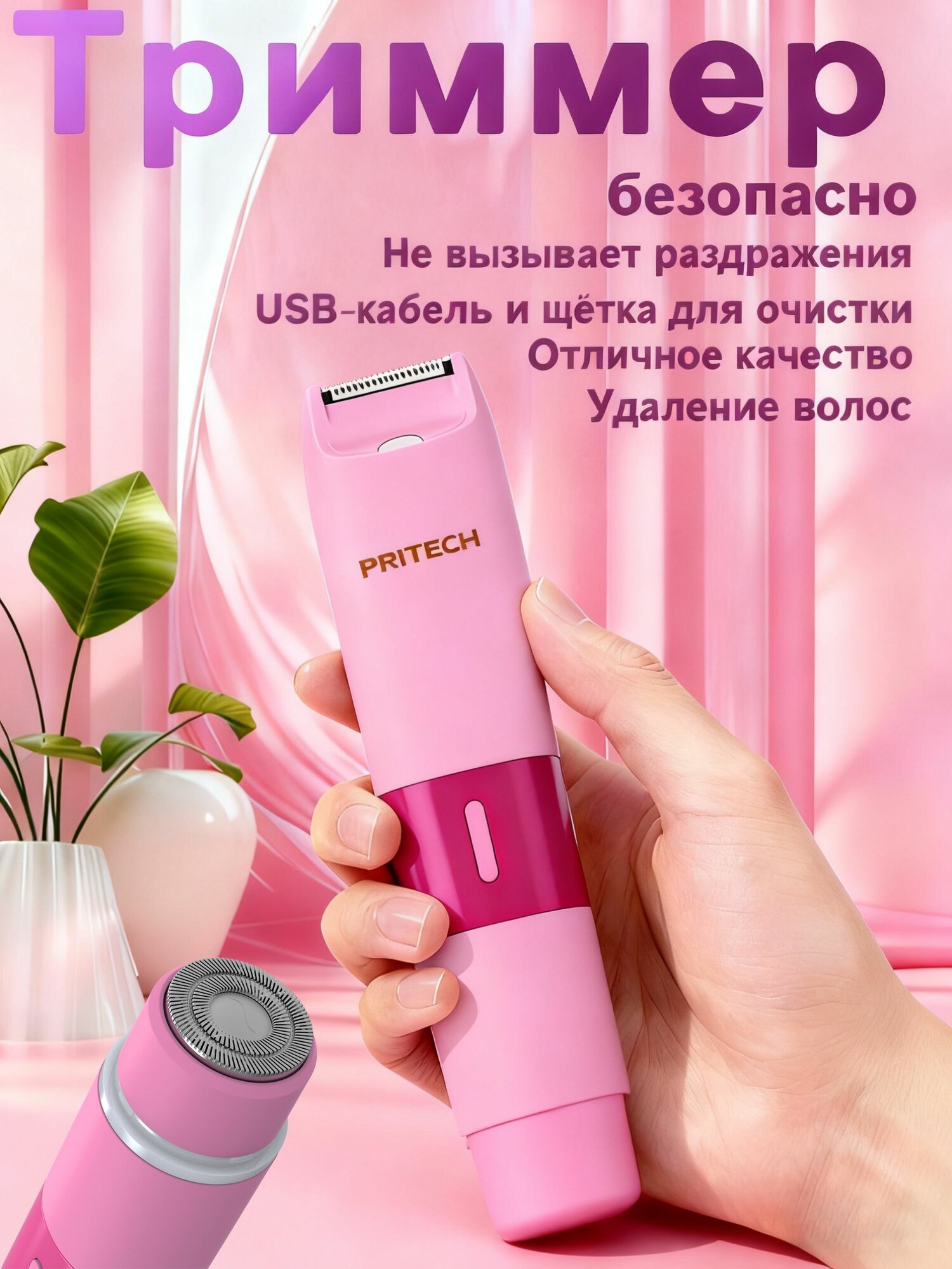Интимный триммер без боли и раздражения для зоны бикини, электрическая бритва 2в1 с 2 насадками, профессиональный уход за кожей