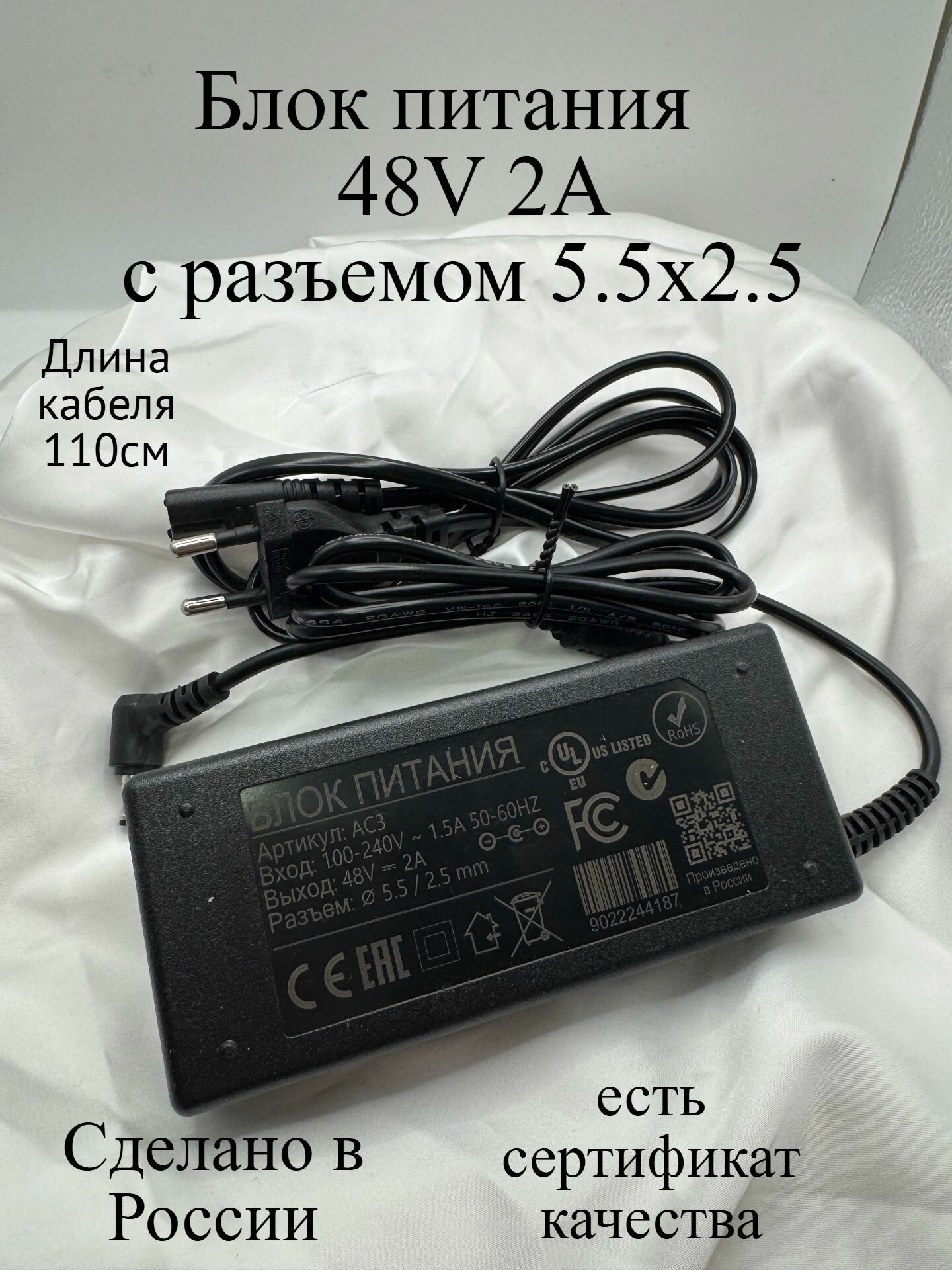 Блок питания 48V 2A с разъемом 5.5x2.5 с 2PIN кабелем в комплекте
