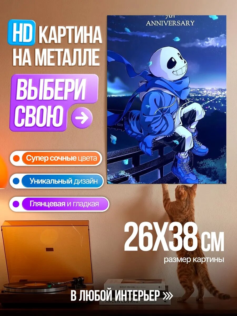 Картина на HD металле Санс Андертейл синий шарф
