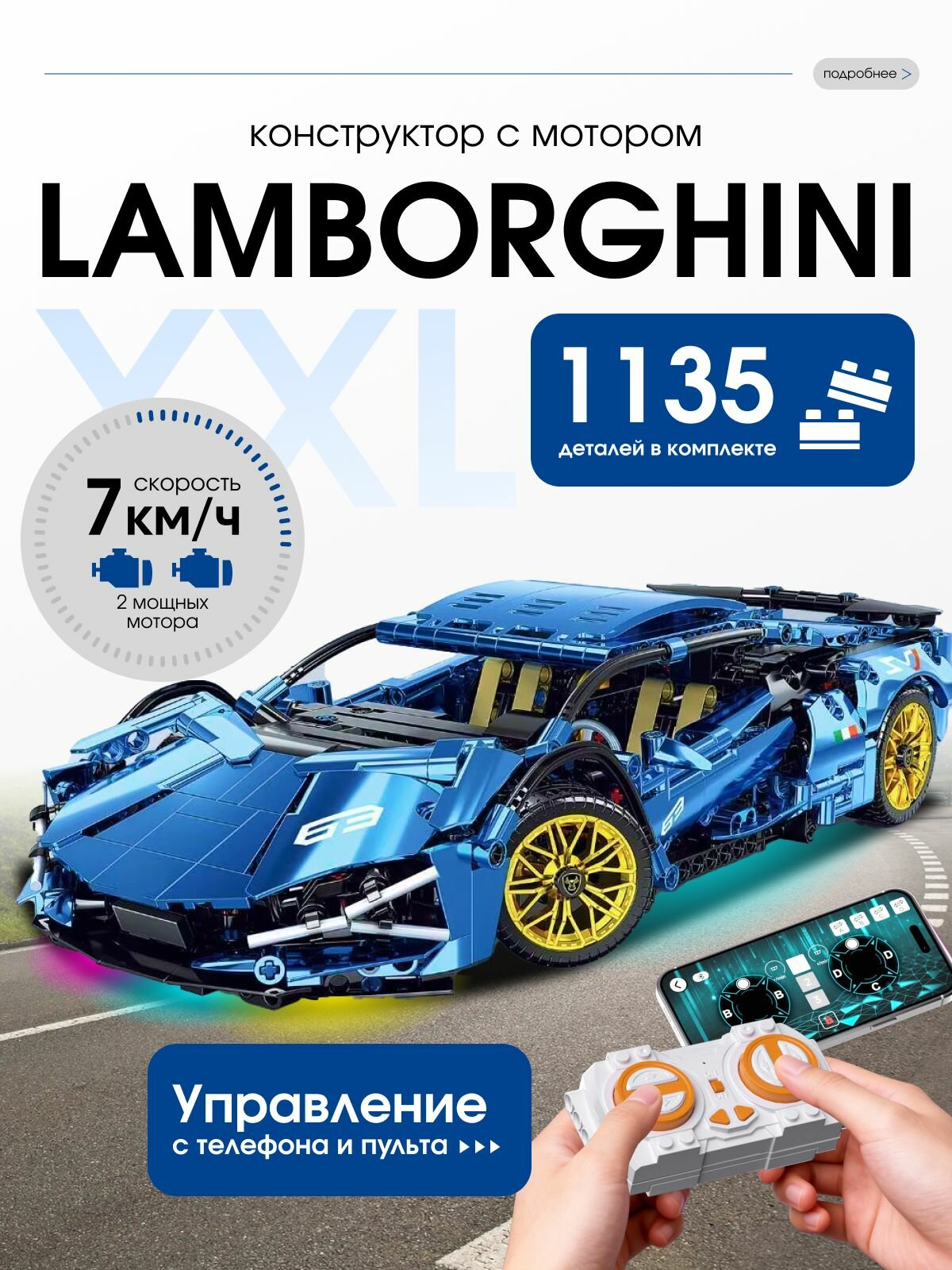Конструктор машинка на пульте управления, Lamborghini синяя (совместим с lego technic, модель racing спорткар, лего совместимый, подарок для мужчин и мальчиков)