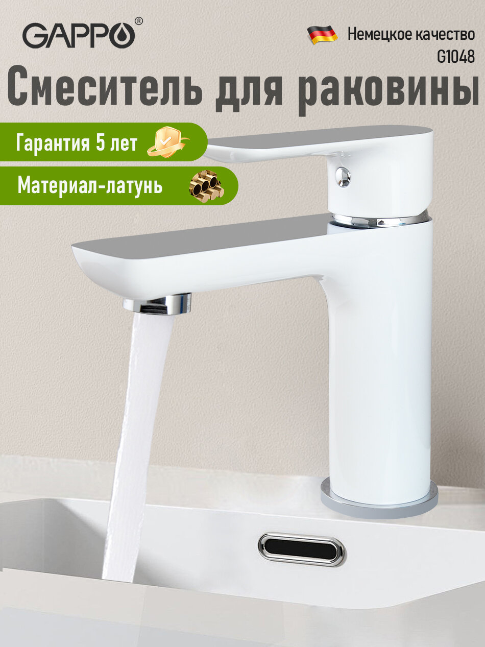 Смеситель для раковины Gappo G1048 в ванную умывальника , латунь, монолитный, белый