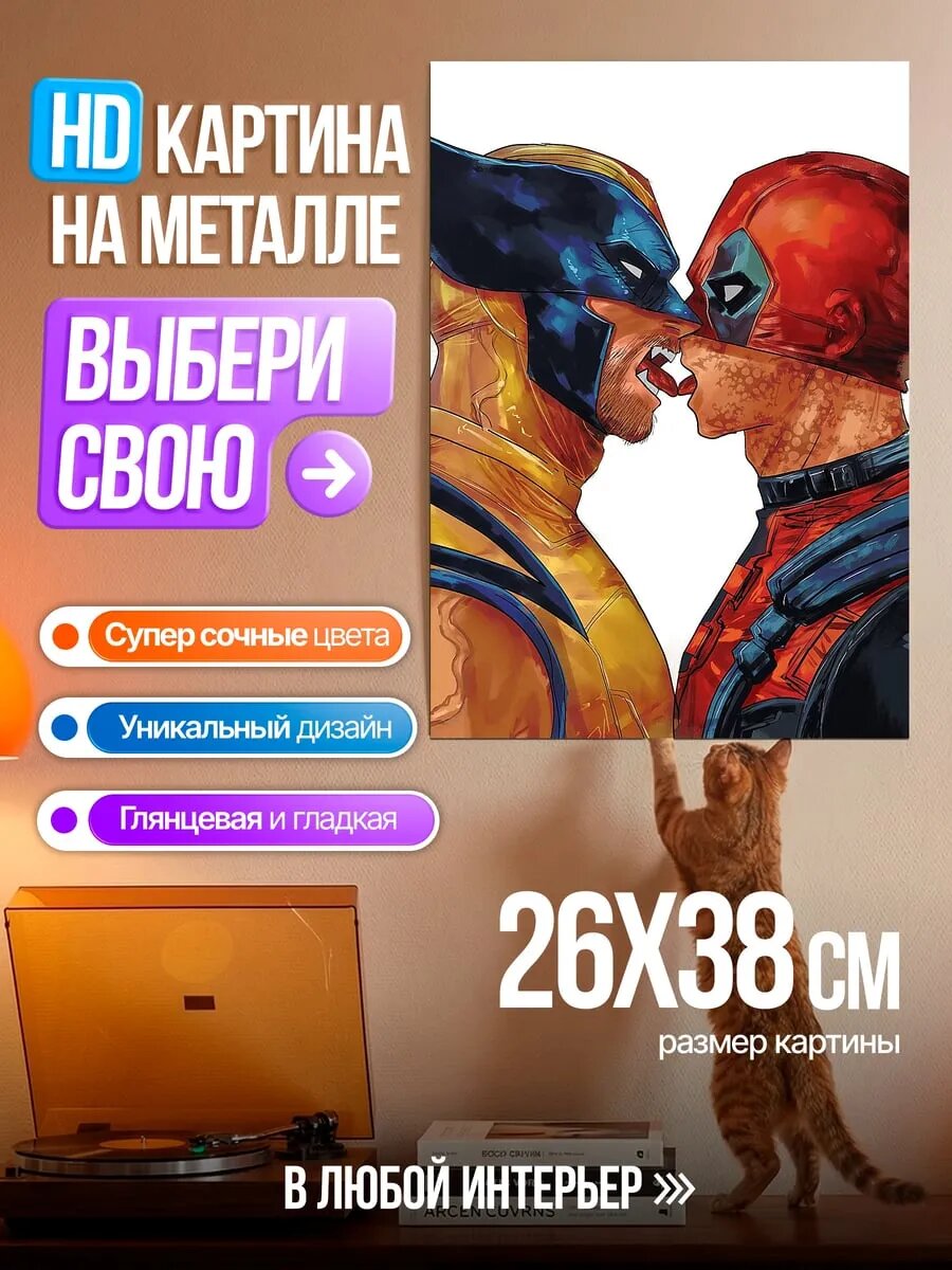 Картина на HD металле Дэдпул и Росомаха