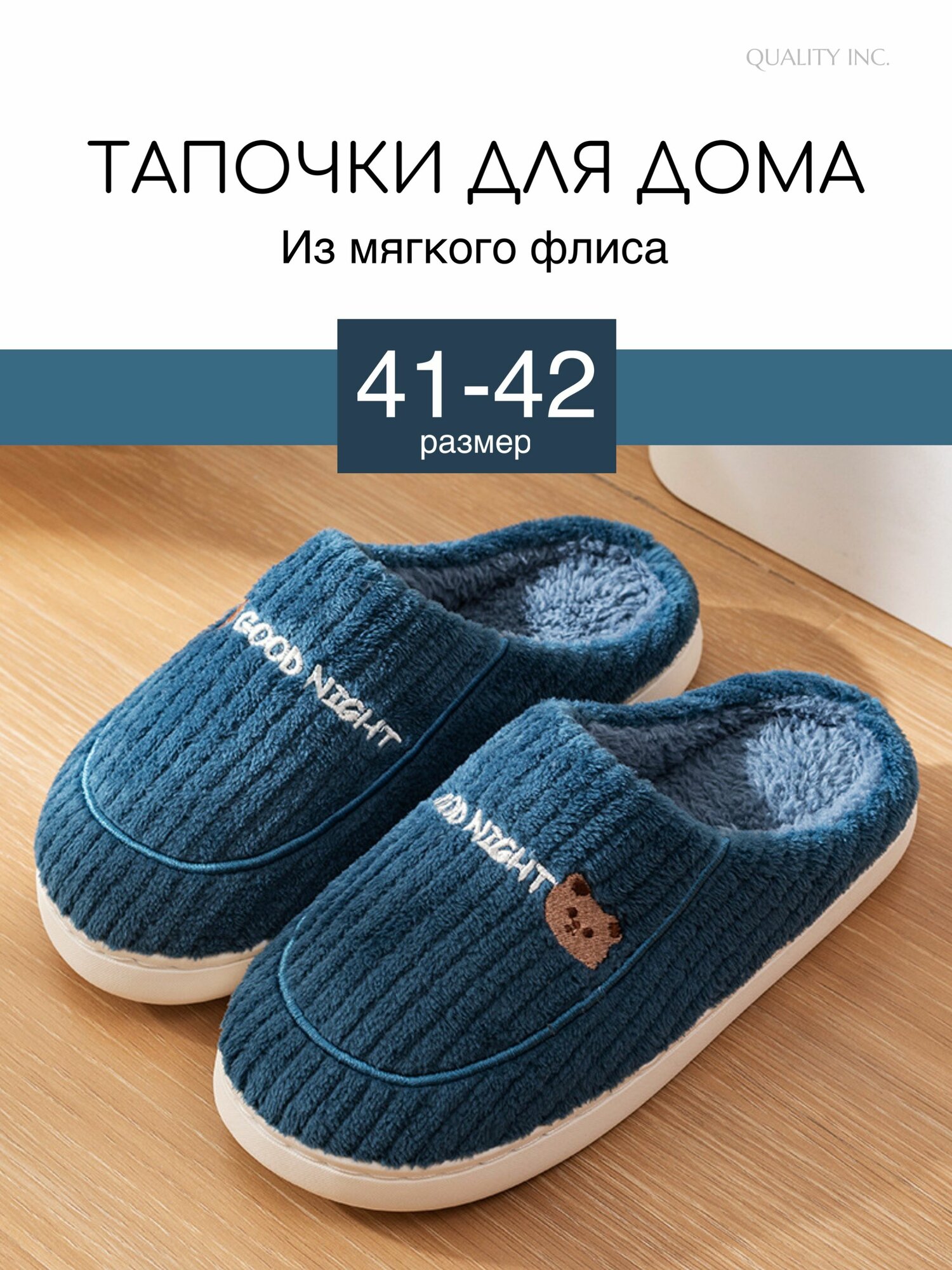 Тапочки