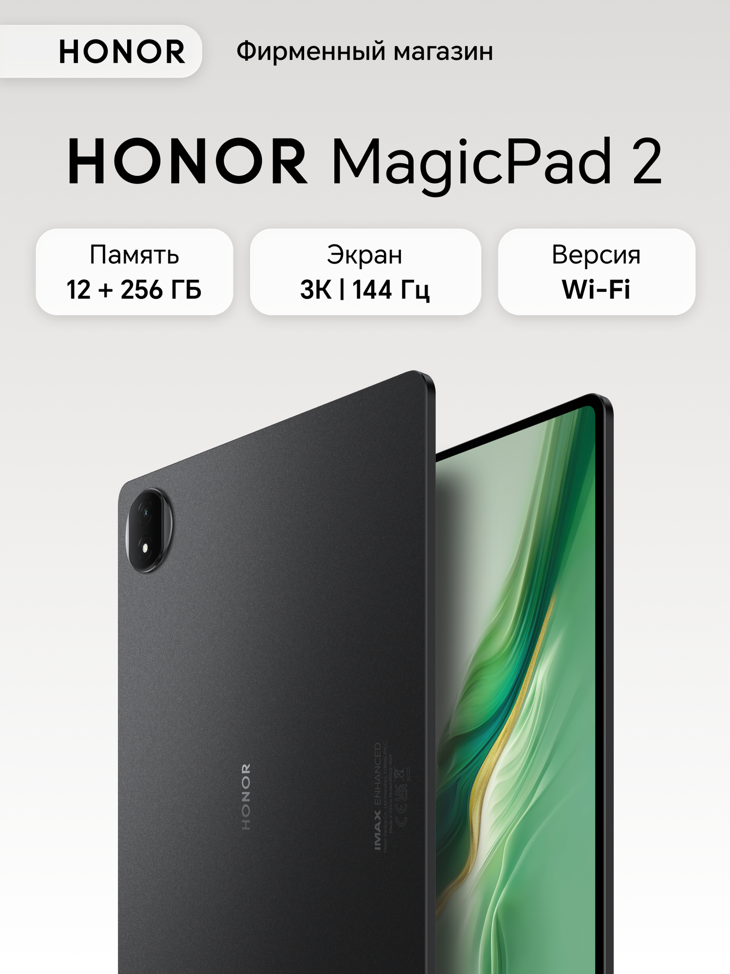 Планшет HONOR "MagicPad 2", 12+256ГБ WIFI черный, Ростест, (GMS), Без SIM