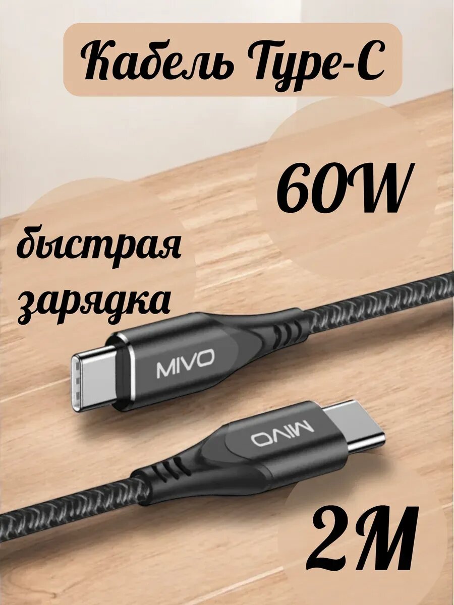 Кабель для зарядки Mivo, 2 м, USB Type-C, черная тканевая оплетка