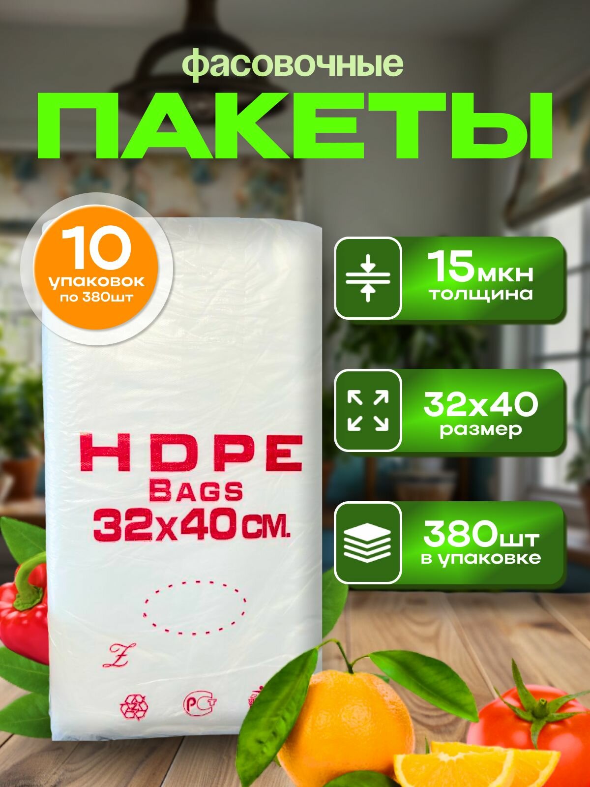 Пакеты фасовочные 32х40 3800 шт, 12 мкм/для заморозки/пищевые