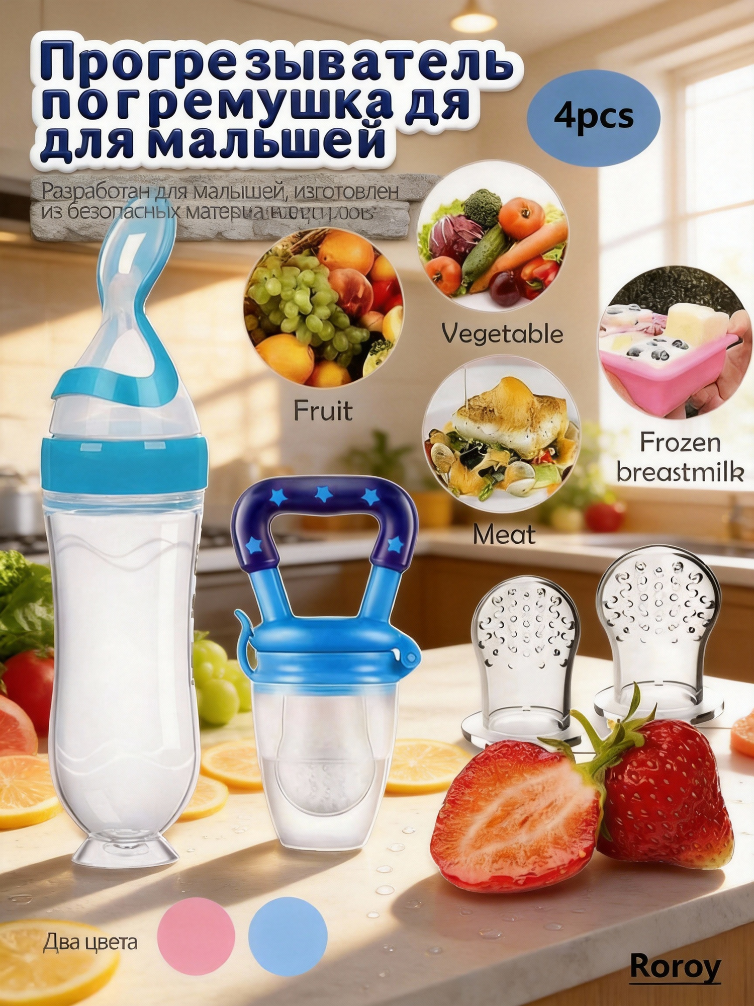 Roroy силиконовый мешочек-ниблер для младенцев, весёлые фрукты и овощи для прикорма 4 шт, кухонные принадлежности для безопасного первого прикорма