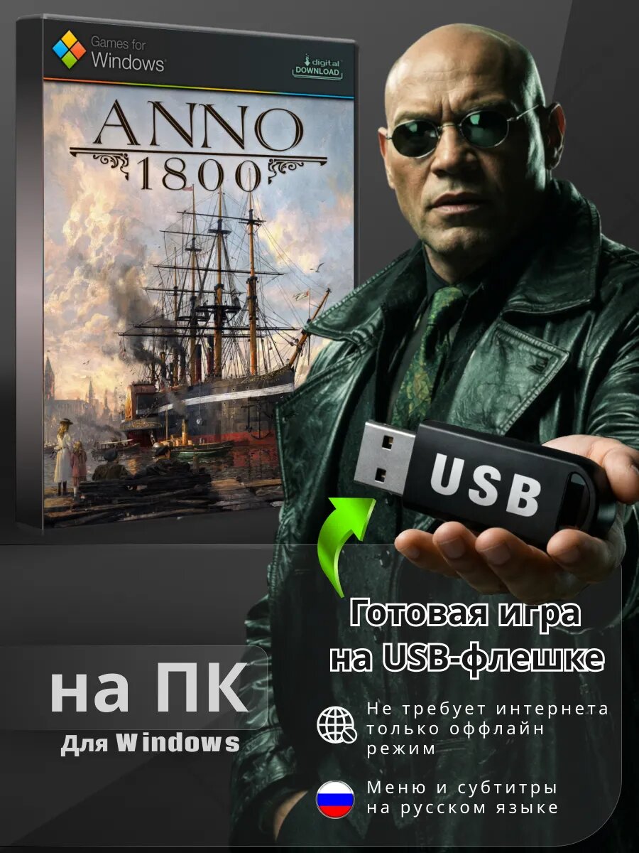 Игра Anno 1800 (2019) на USB флешке для ПК