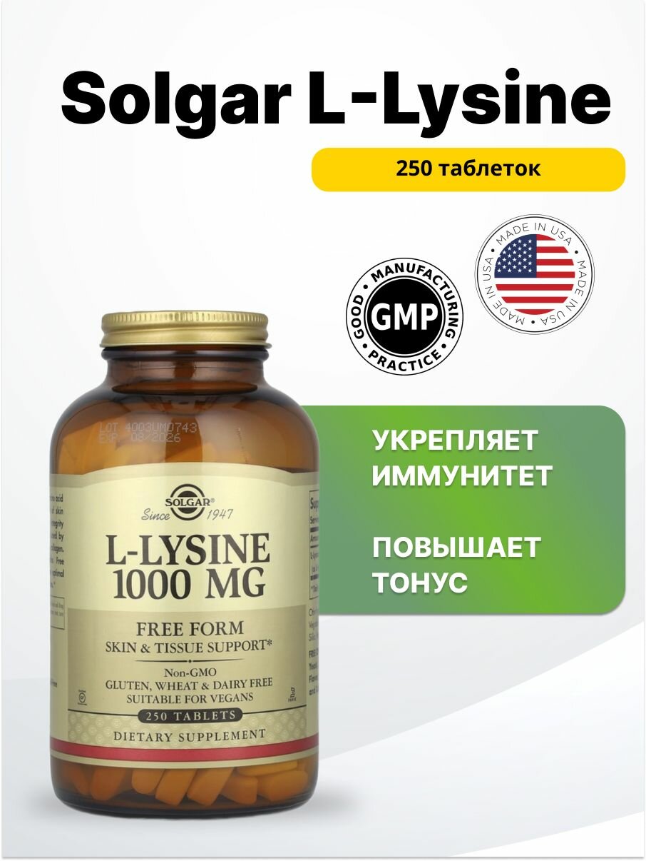 Swanson L-Лизин 1000 мг, 250 таблеток