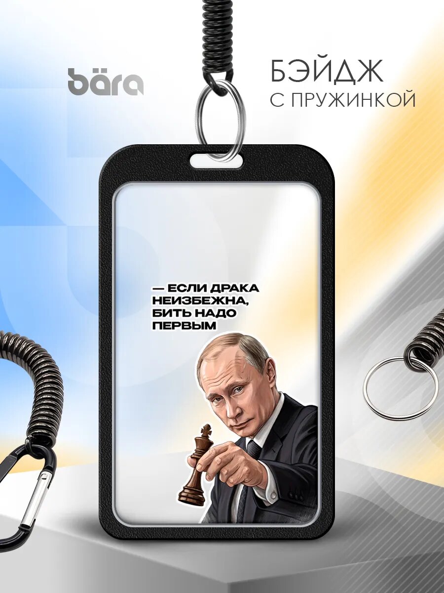 Бейдж на пропуск, вертикальный, металлический, с пружинкой и принтом