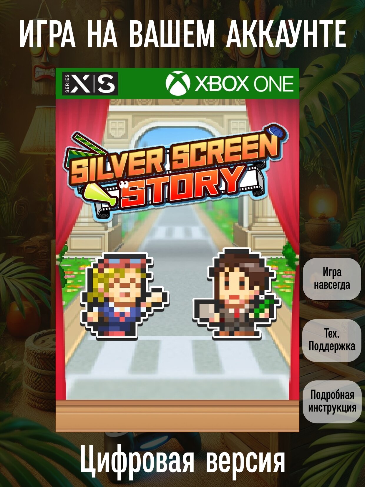 Silver Screen Story | Xbox One/Series X|S | Симулятор | Цифровая версия