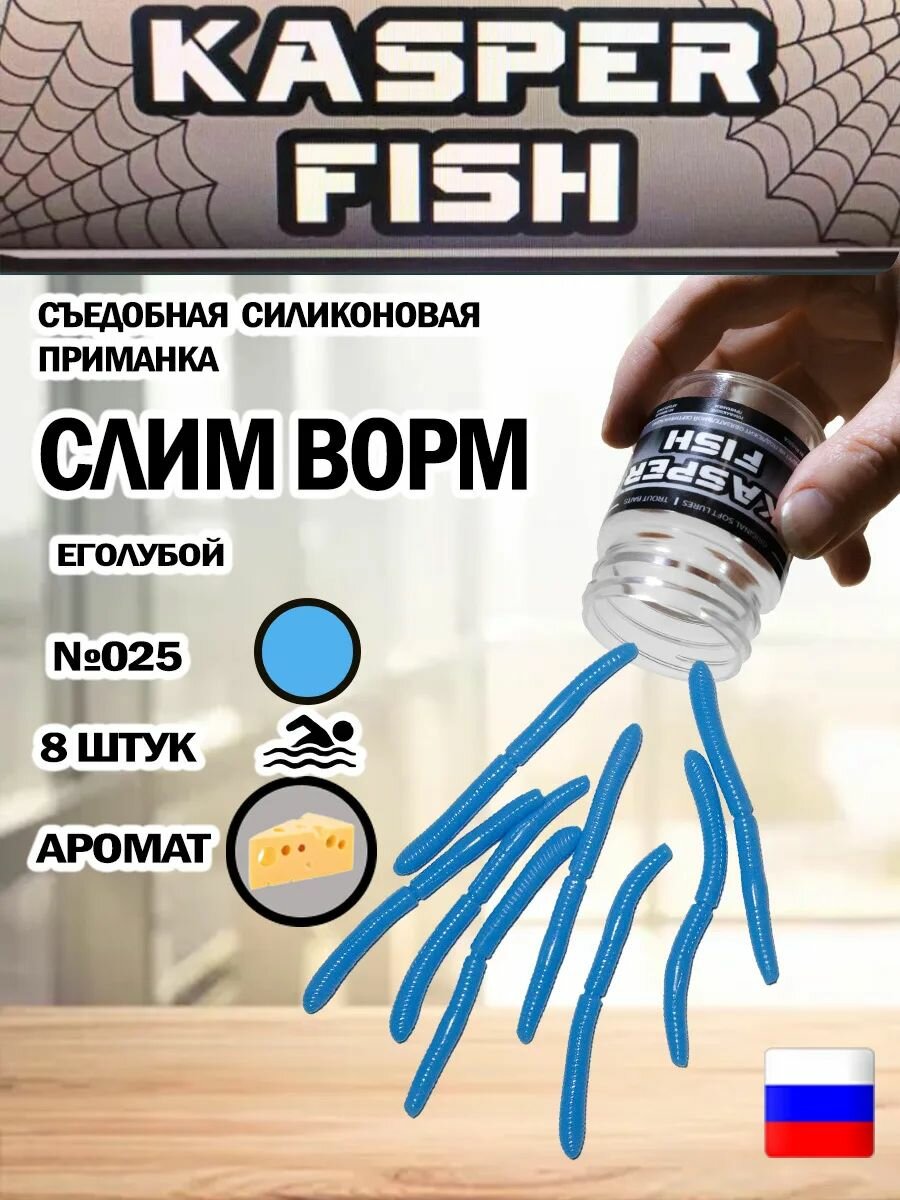 Форелевая приманка Слим Ворм. 70 мм. Голубой