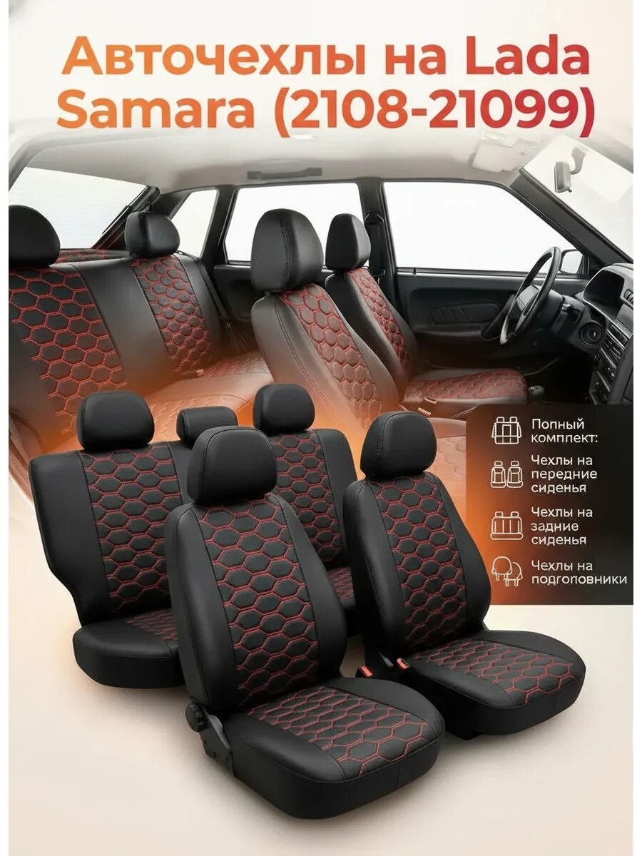 Авточехлы на Лада Самара